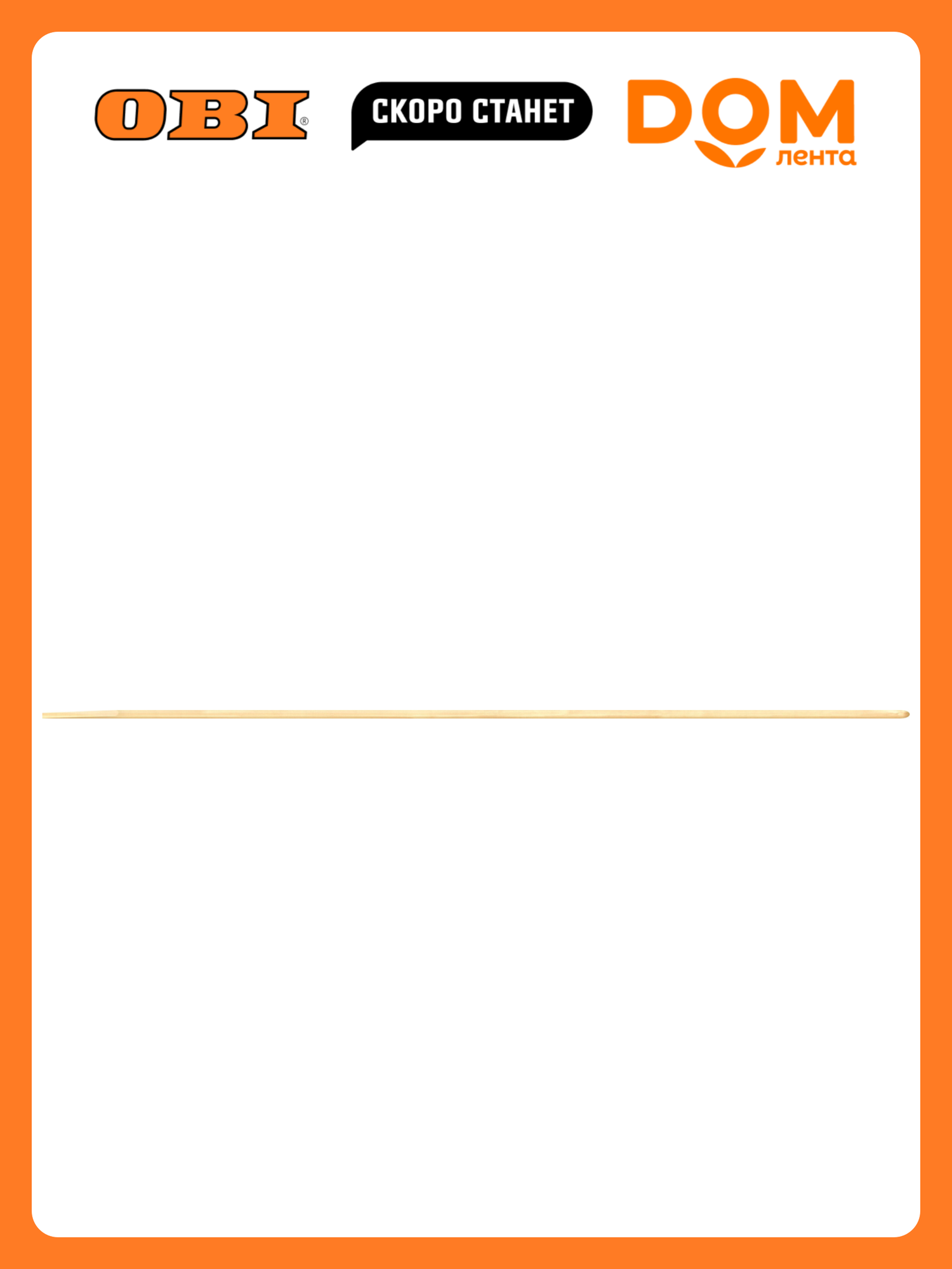 Черенок для граблей 3х120 см