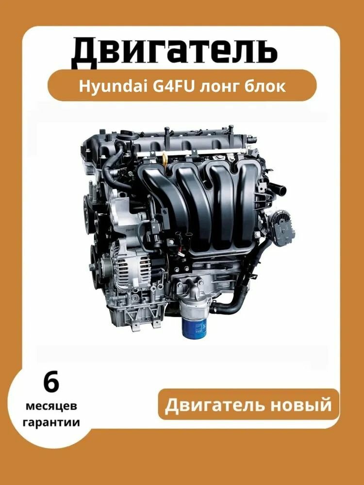Двигатель Hyundai G4FU