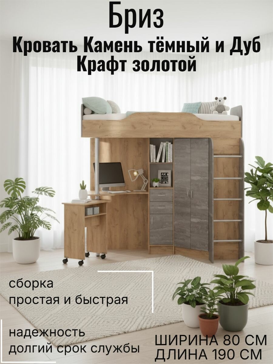 Кровать 1 Бриз ЛДСП Камень тёмный и Дуб Крафт золотой, ширина 190 см, односпальная, в детскую, в подростковую, в спальню