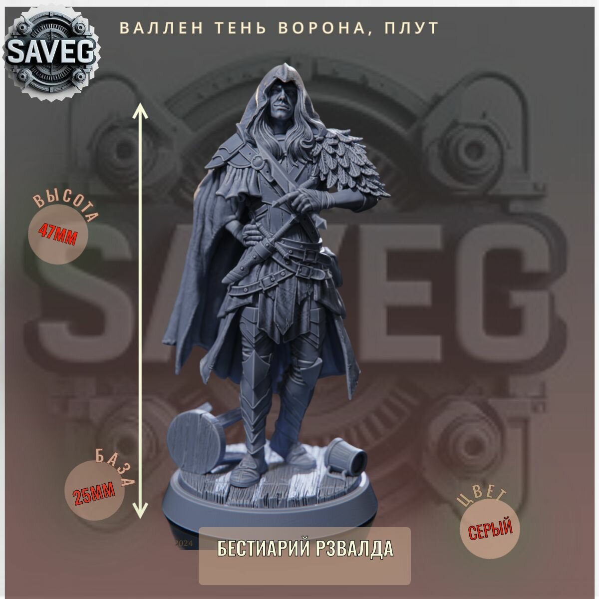 Валлен-ворон, Плут ДнД DnD миниатюры из набора "Бестиарий Рзвалда