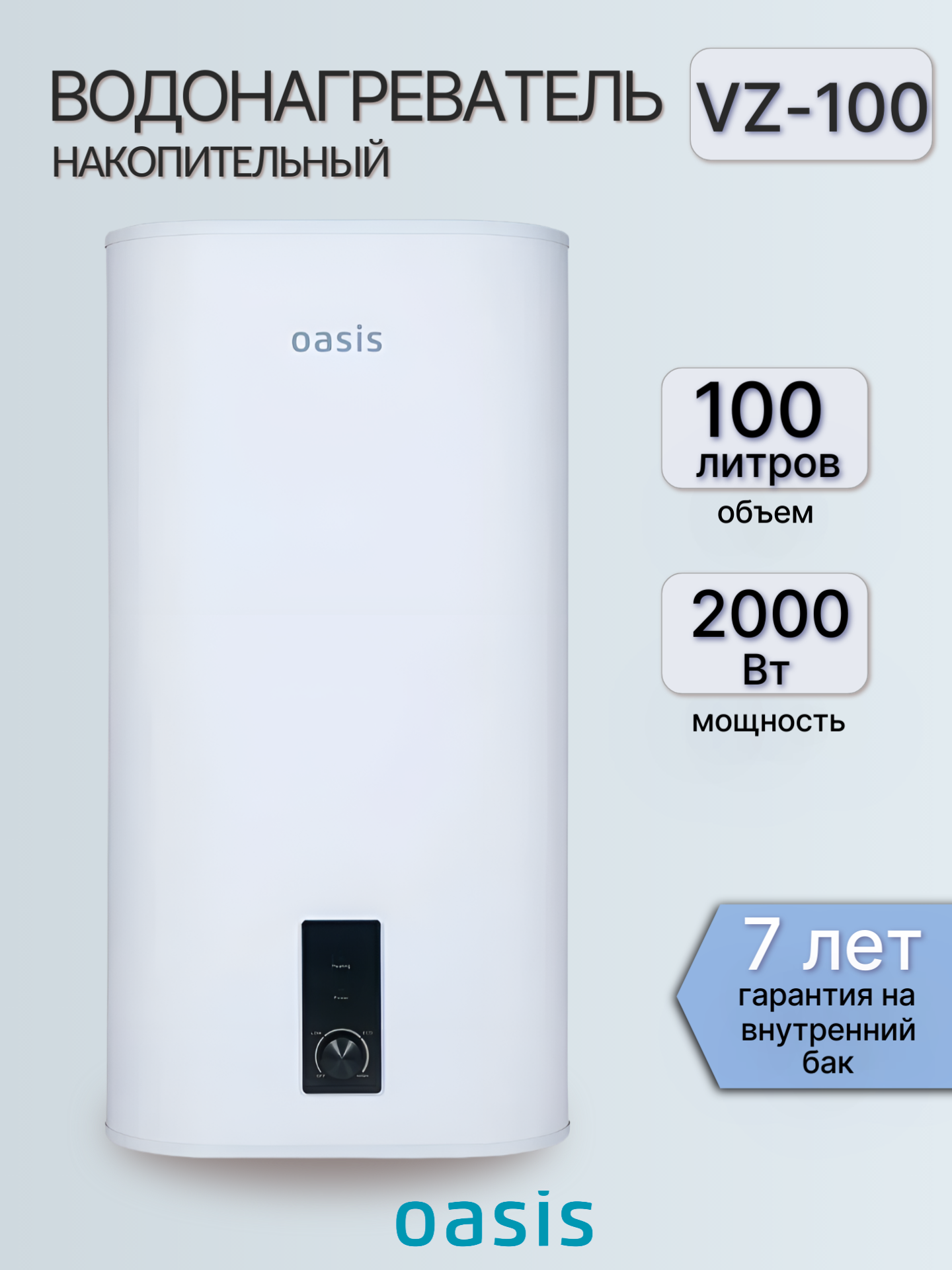 Водонагреватель/бойлер для воды белый OASIS 100VZ, 100л, 2000Вт