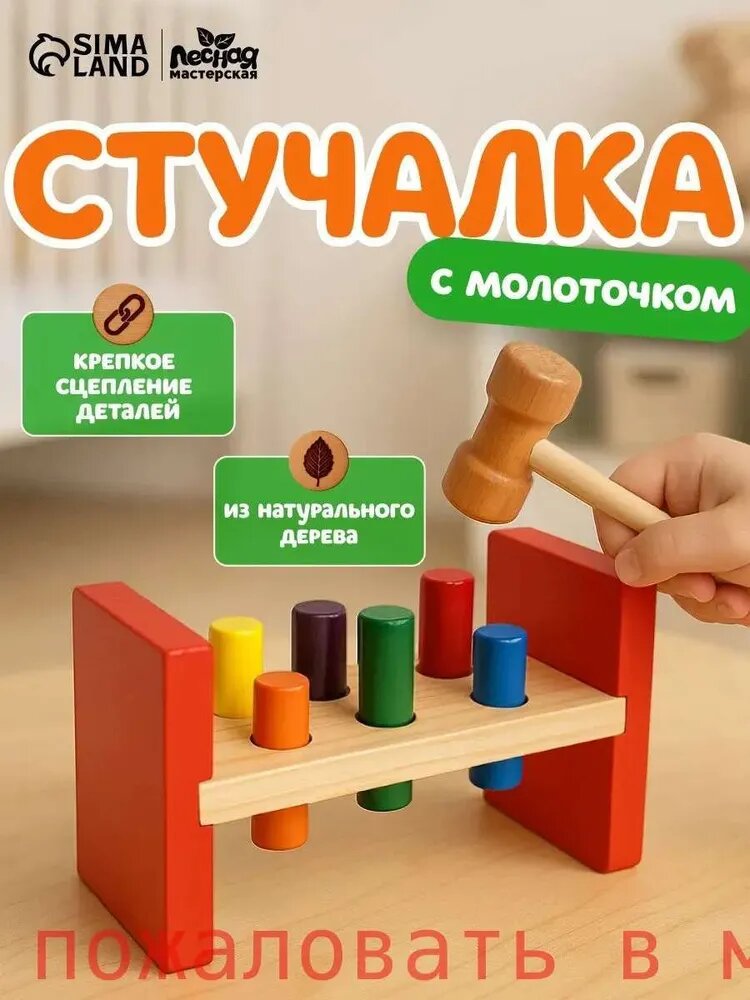 Развивающая игрушка-сортер Лесная мастерская Стучит ножками , деревянная для детей/с молотком и колышками по методике Монтессори