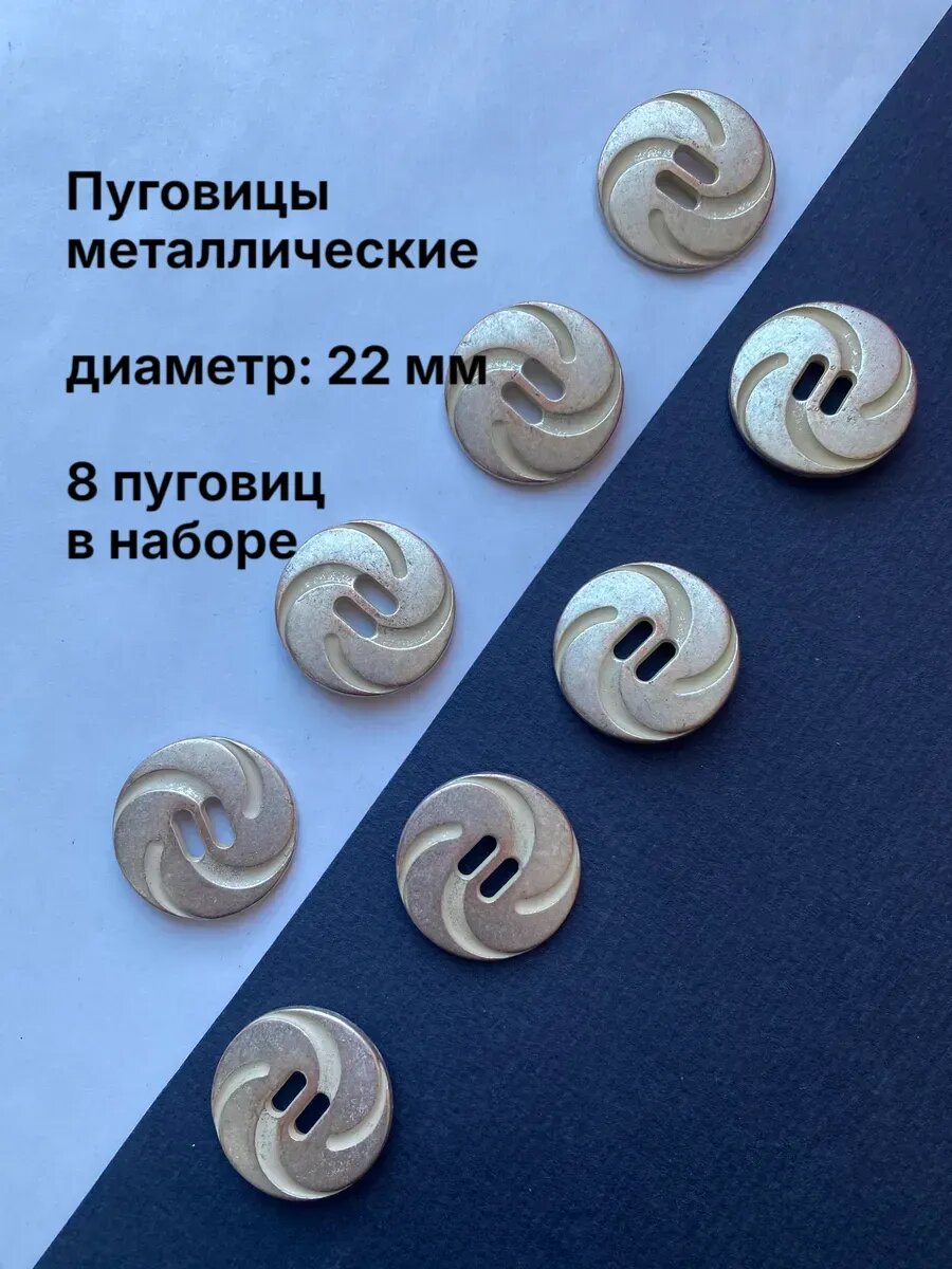 Пуговицы металлические, с двумя отверстиями, диаметр 22мм, серебристо-розовый, 8шт