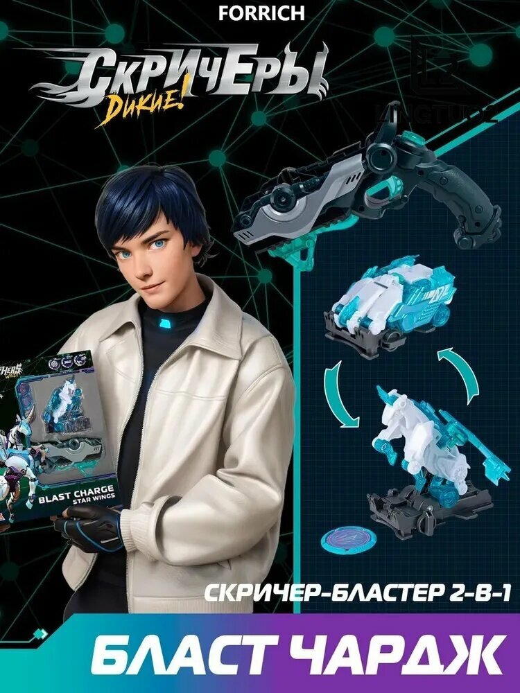 Игровой набор Кибер Бласт Чардж Геллер S5