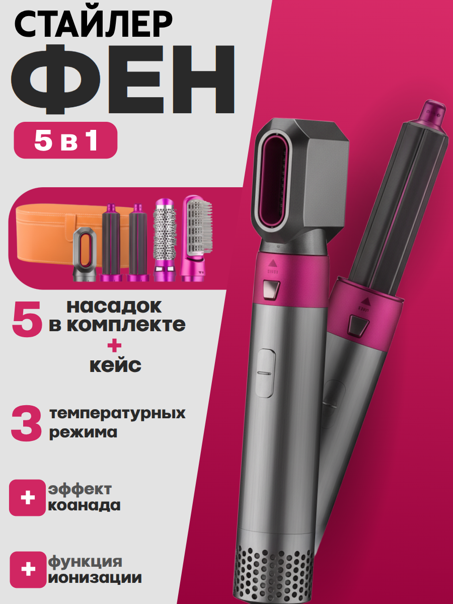 Стайлер для волос, мультистайлер 5в1 с коричневым кейсом, плойка, выпрямитель фен с насадками, фен для укладки для волос