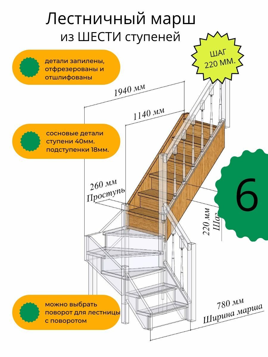 Лестничный марш из 6 ступеней