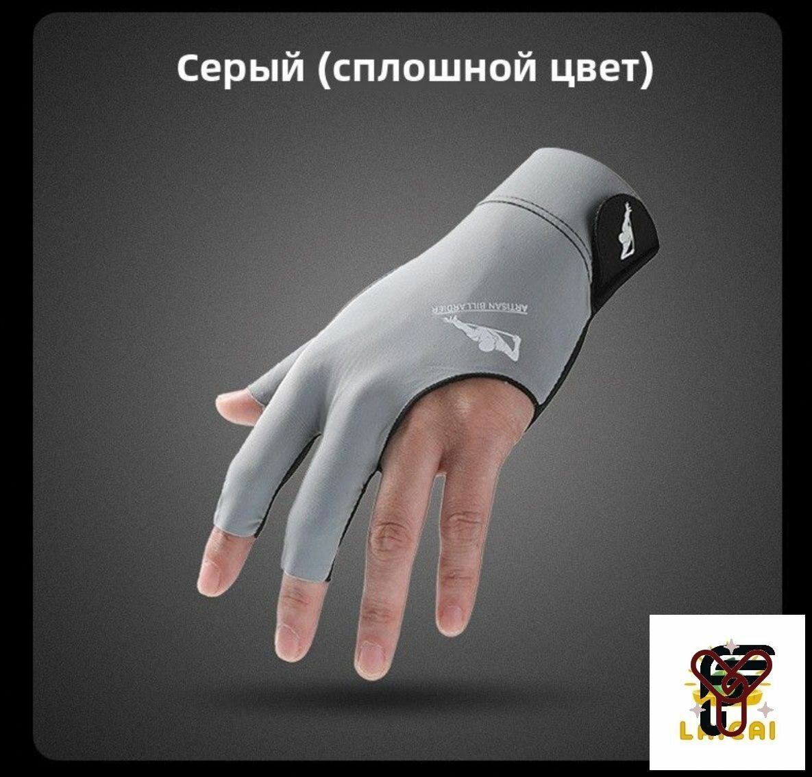 Перчатки для бильярда