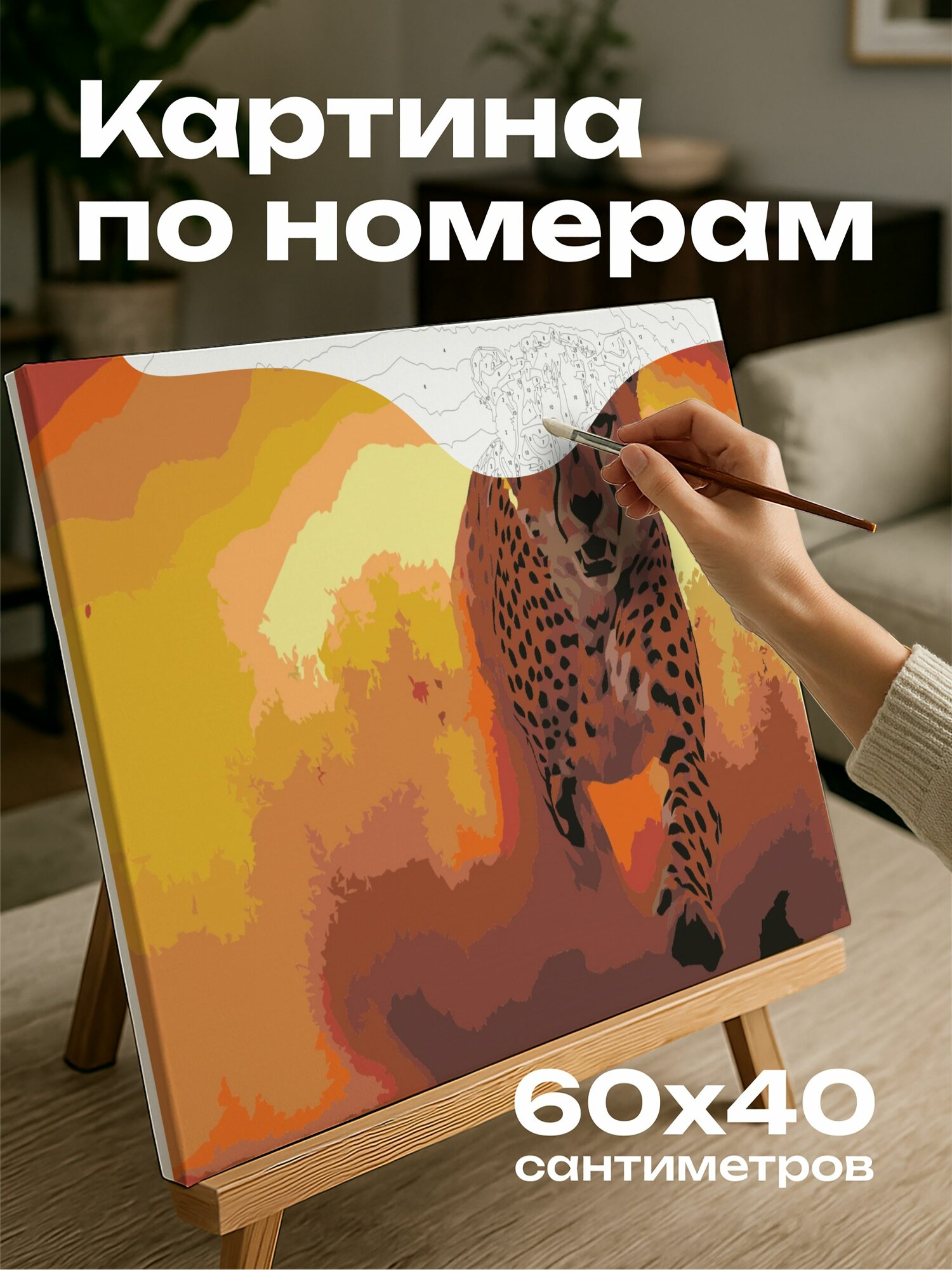 Картина по номерам 60x40 см, Гепард, охота, сосредоточенность, ловкость, золотистый свет, африканские равнины, f, 5