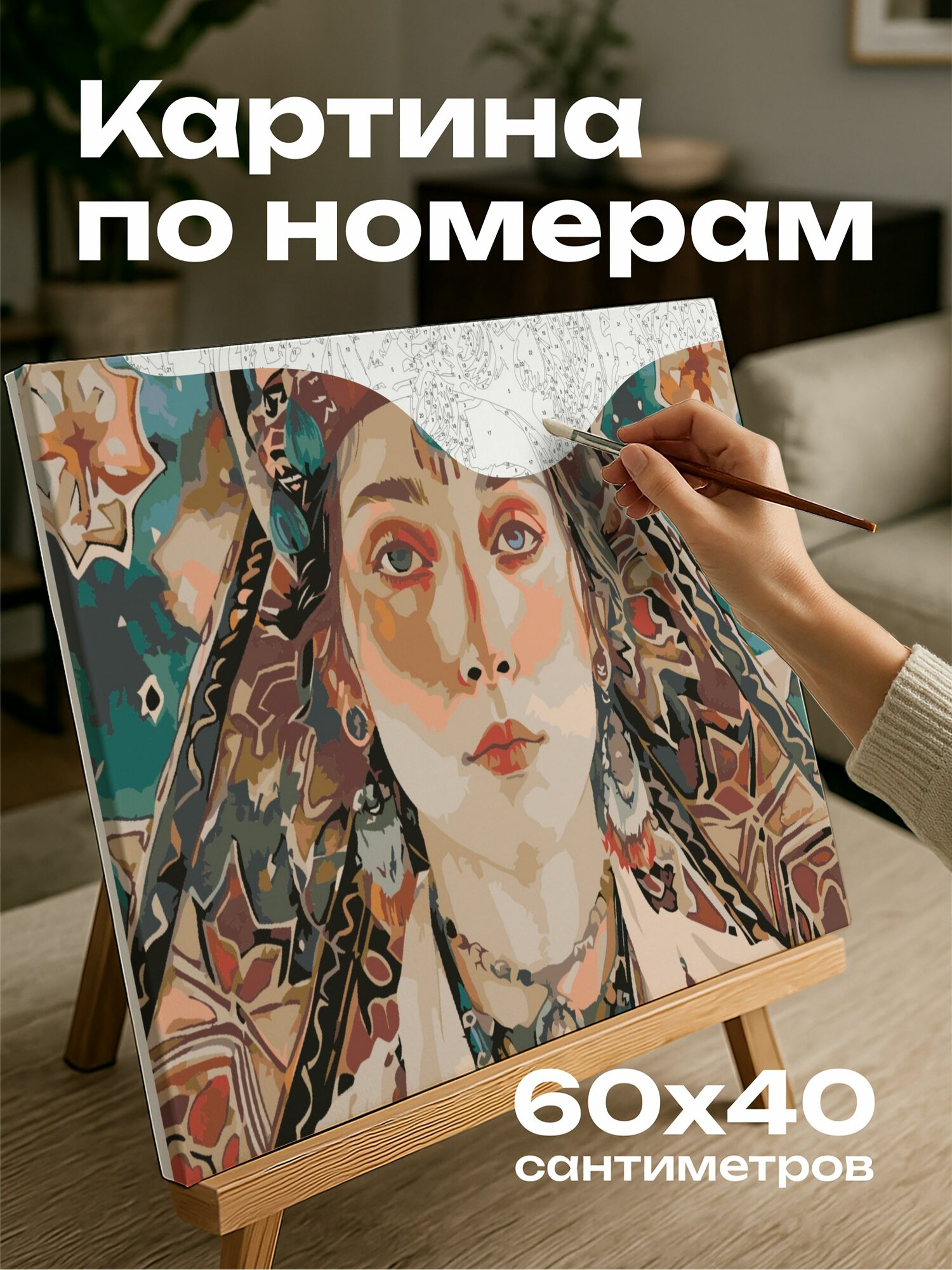 Картина по номерам 60x40 см, акварельная иллюстрация, крымско-татарская женщина, яркий наряд, грация