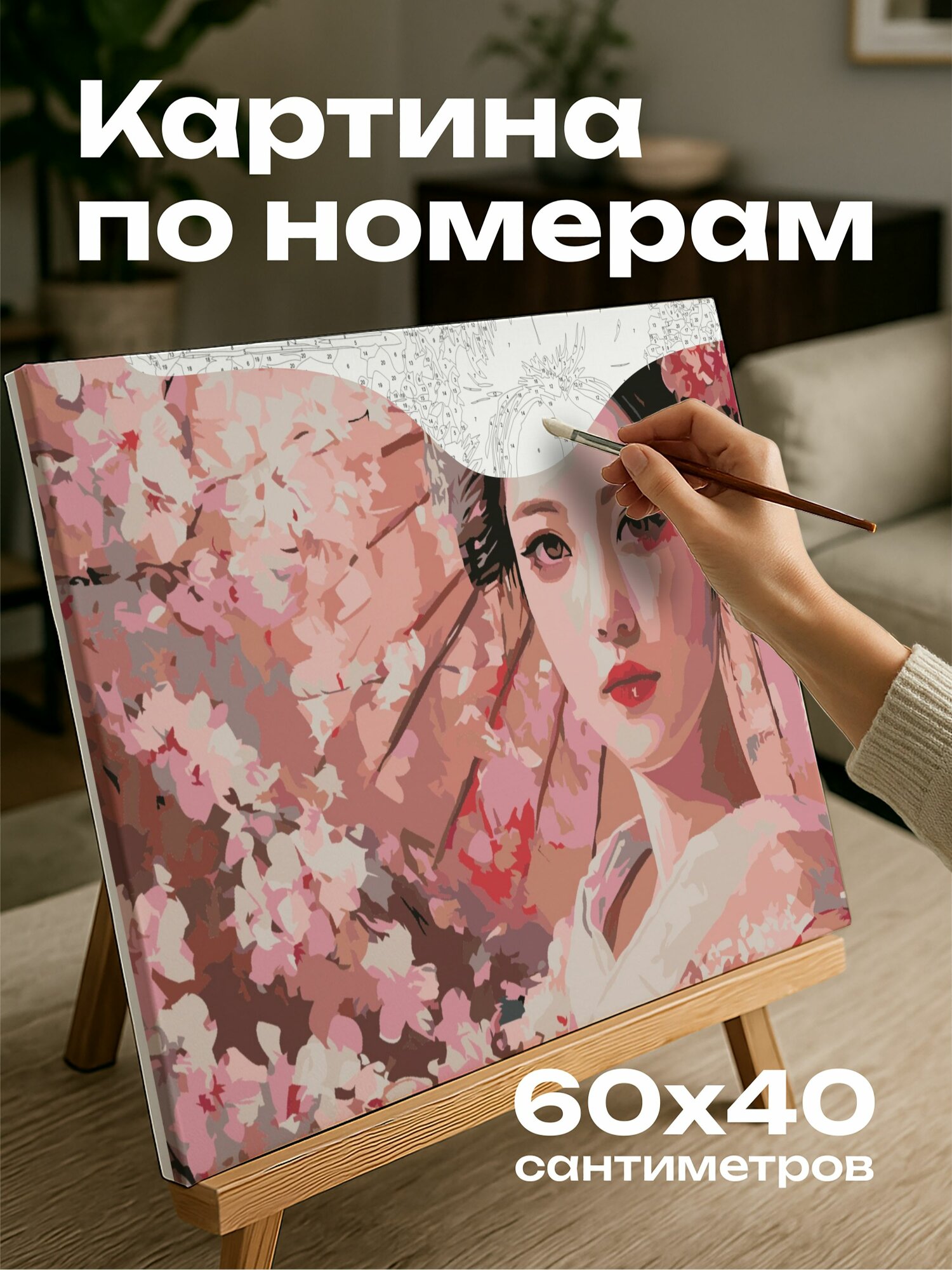 Картина по номерам 60x40 см, картина, масляная живопись, гейша, кимоно, сакура, навес, япония, красота, традиция