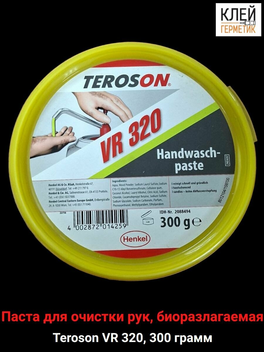 Teroson VR 320 Henkel паста для очистки рук. Биоразлагаемая, 300 грамм, Германия