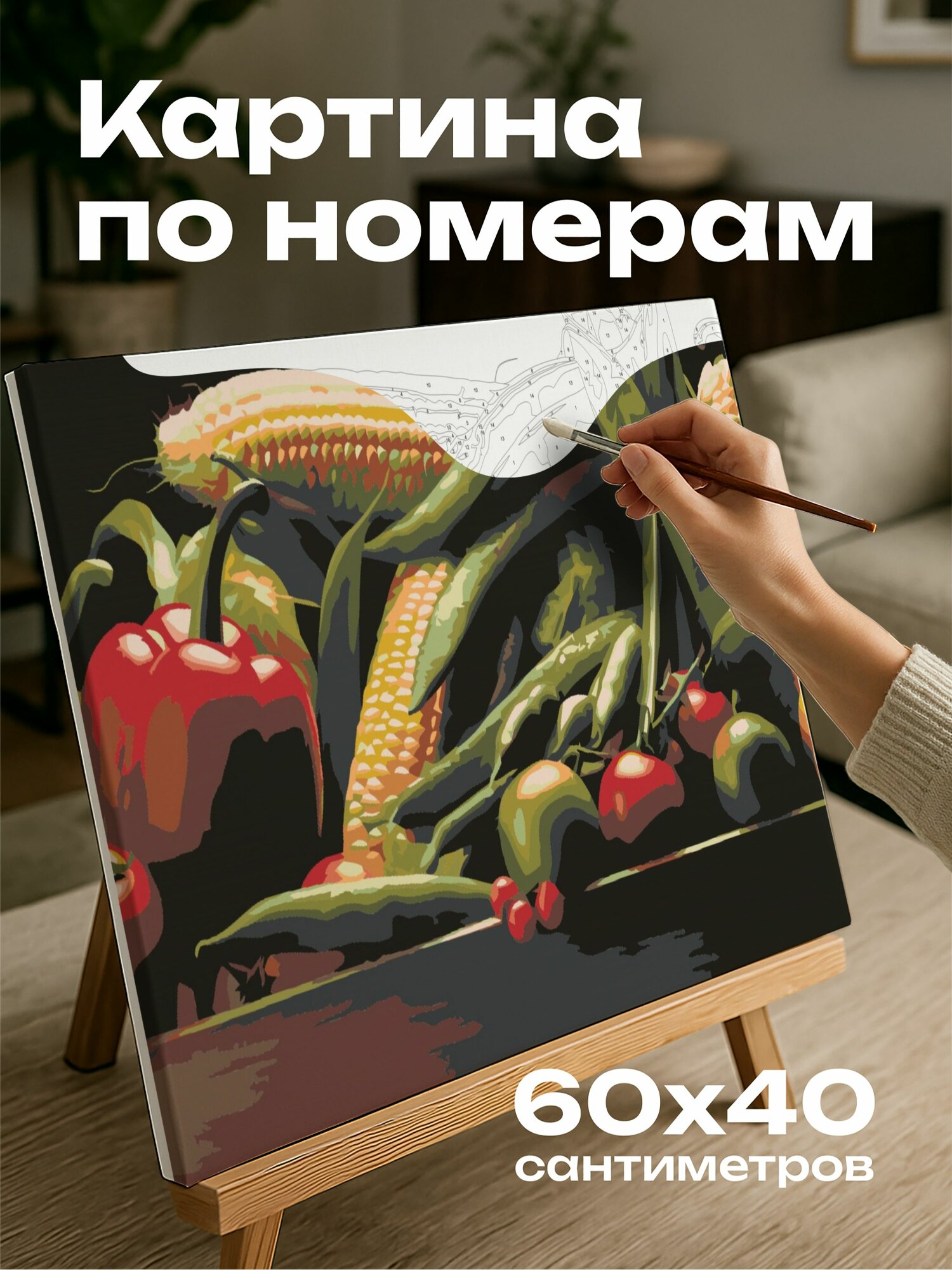 Картина по номерам 60x40 см, фотография, овощной натюрморт, макрообъектив, детали, яркие цвета, овощи, помидоры, фасоль