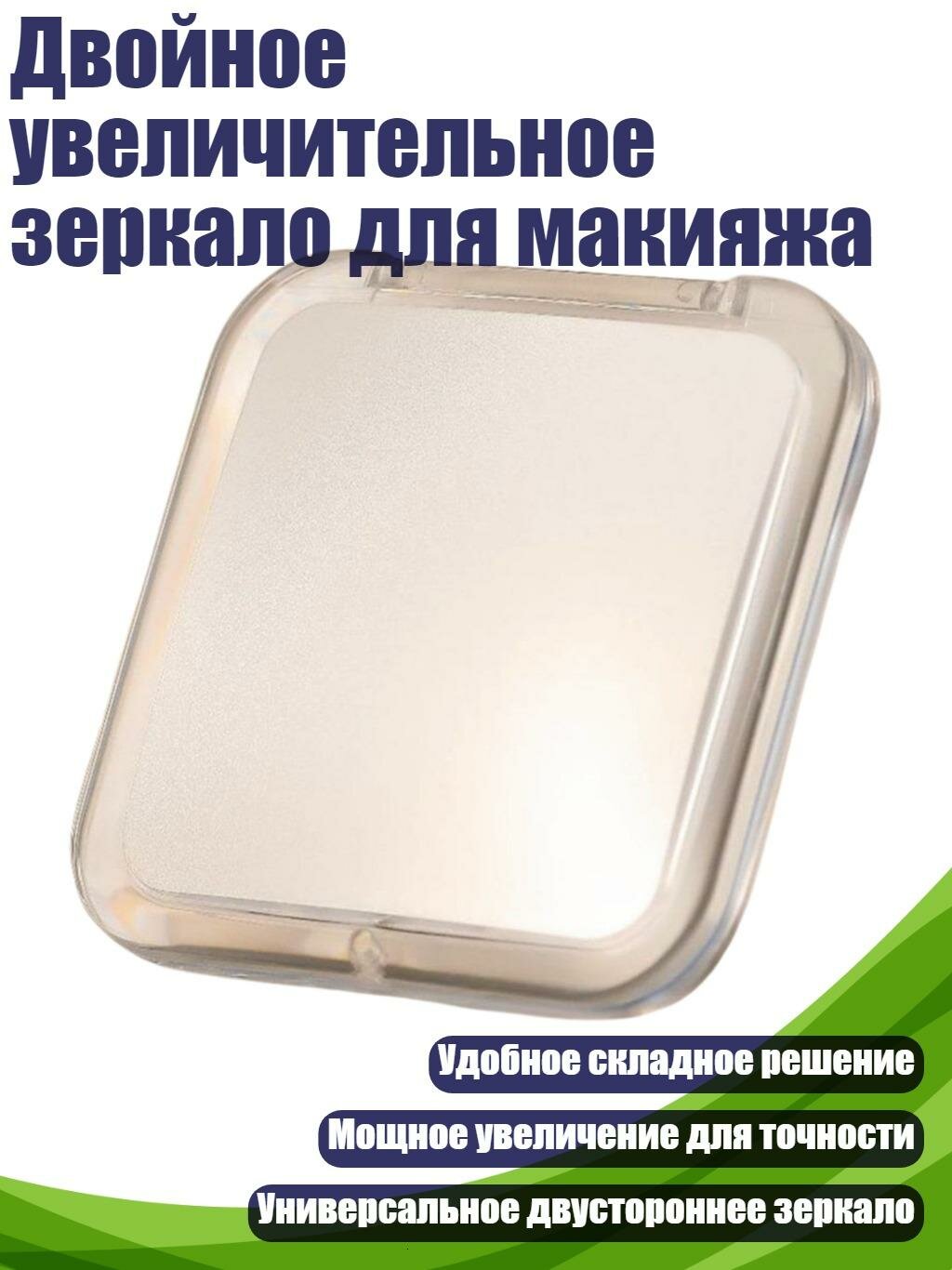 Двойное увеличительное зеркало для макияжа, Серебро - 15X