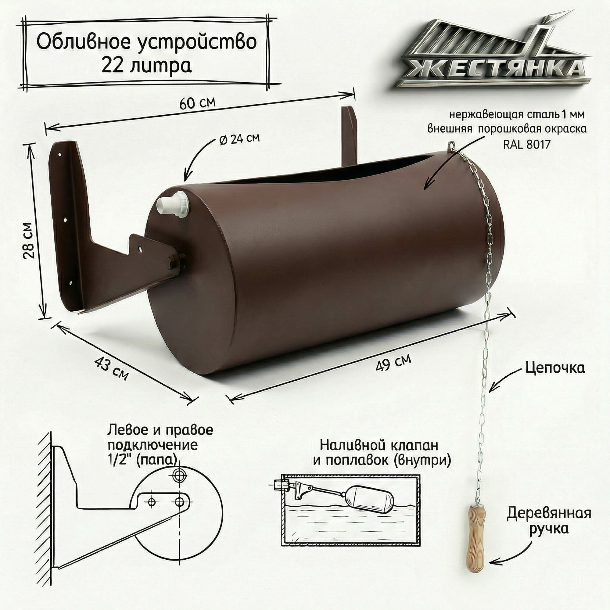 Обливное устройство для бани 22 литра шоколад