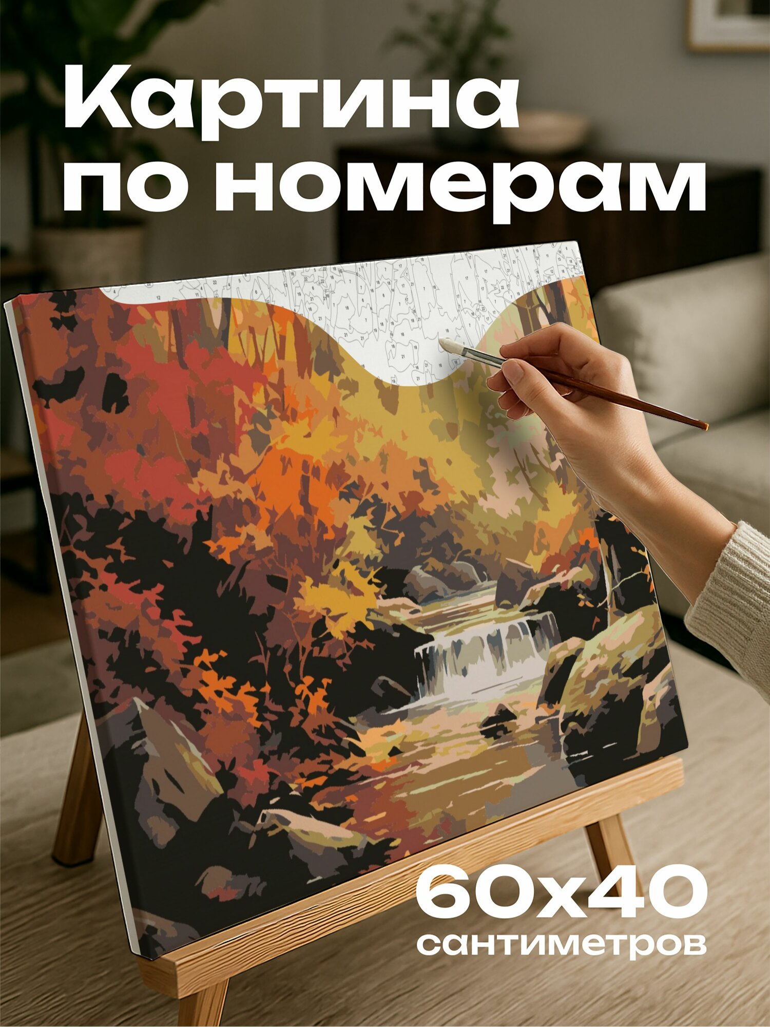 Картина по номерам 60x40 см, фотореализм, осенний лес, густой лес, красные листья, оранжевые листья, желтые листья