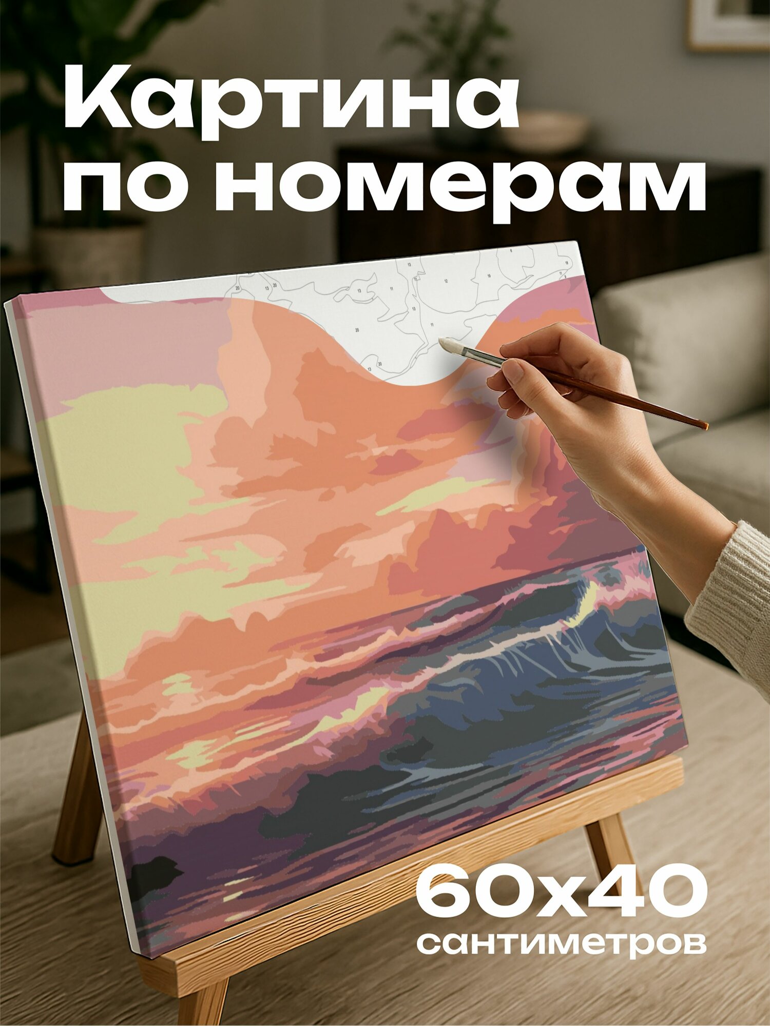 Картина по номерам 60x40 см, пляжный закат, океанские волны, оранжевые оттенки, розовые оттенки, спокойствие
