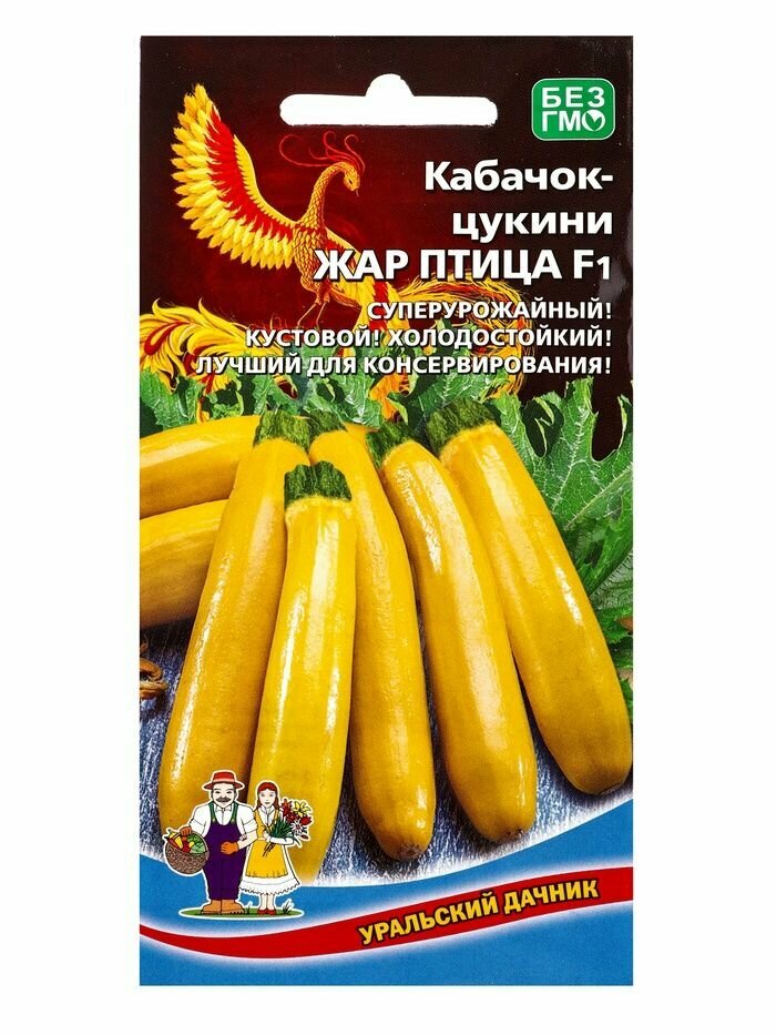 Семена Кабачок цуккини Жар Птица , F1, 6 шт, Уральский дачник