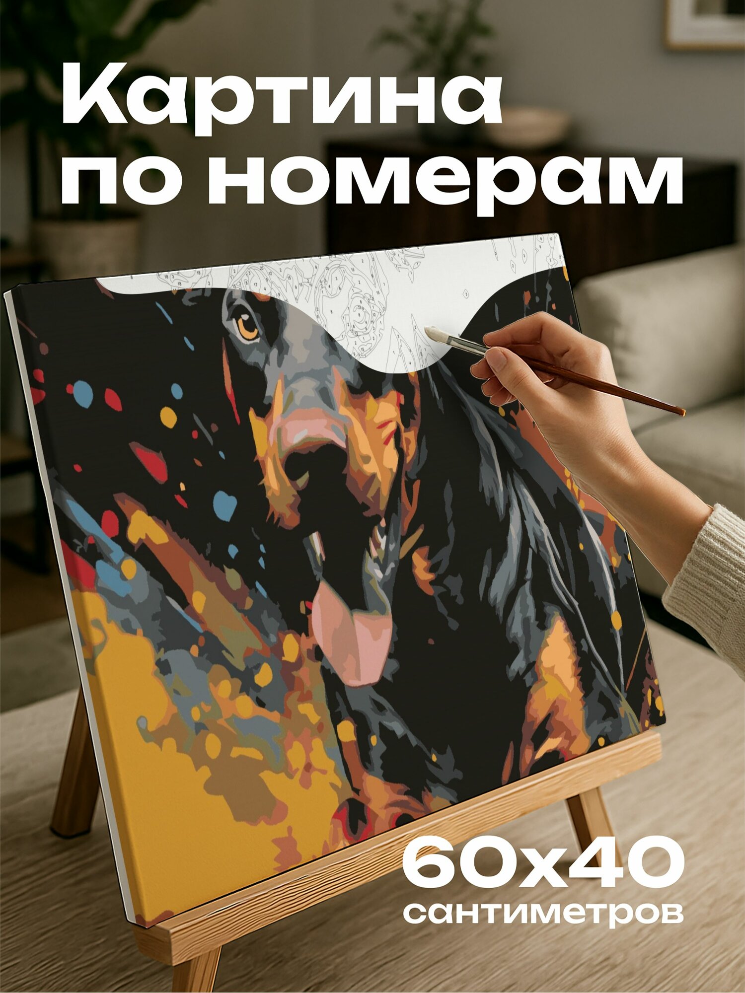 Картина по номерам 60x40 см, доберман, движение, смешанная техника, смелые мазки, брызги, яркие цвета, страсть, энергия