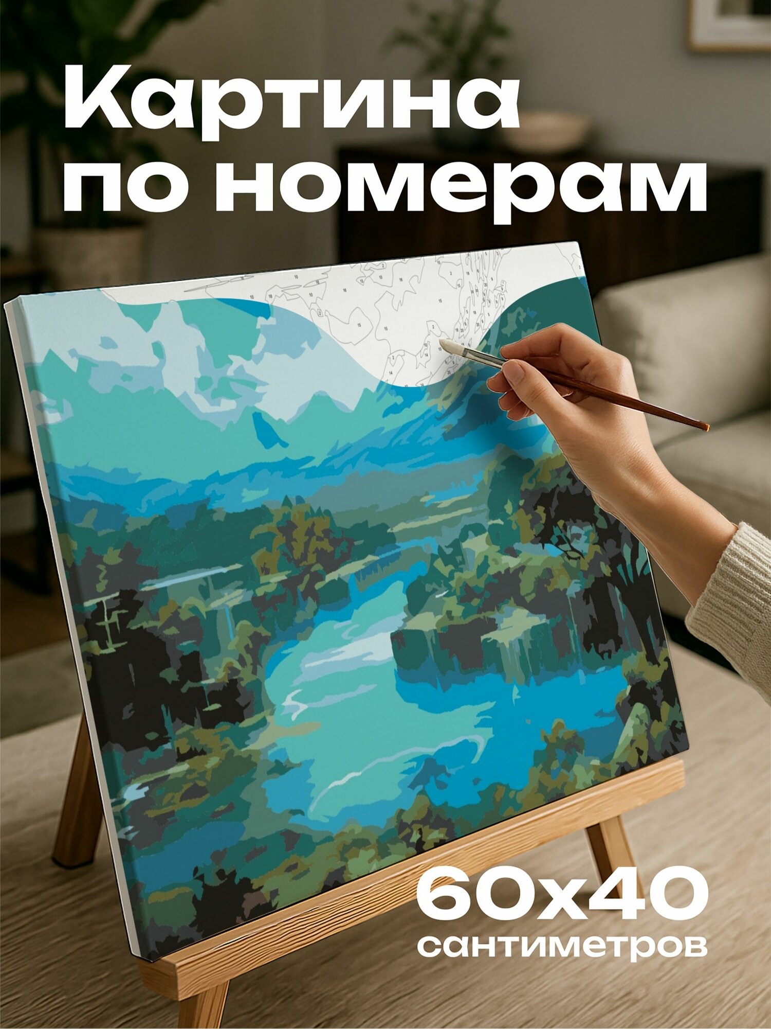 Картина по номерам 60x40 см, цифровое изображение, бирюзовый пейзаж, яркие мазки кисти, замысловатые детали