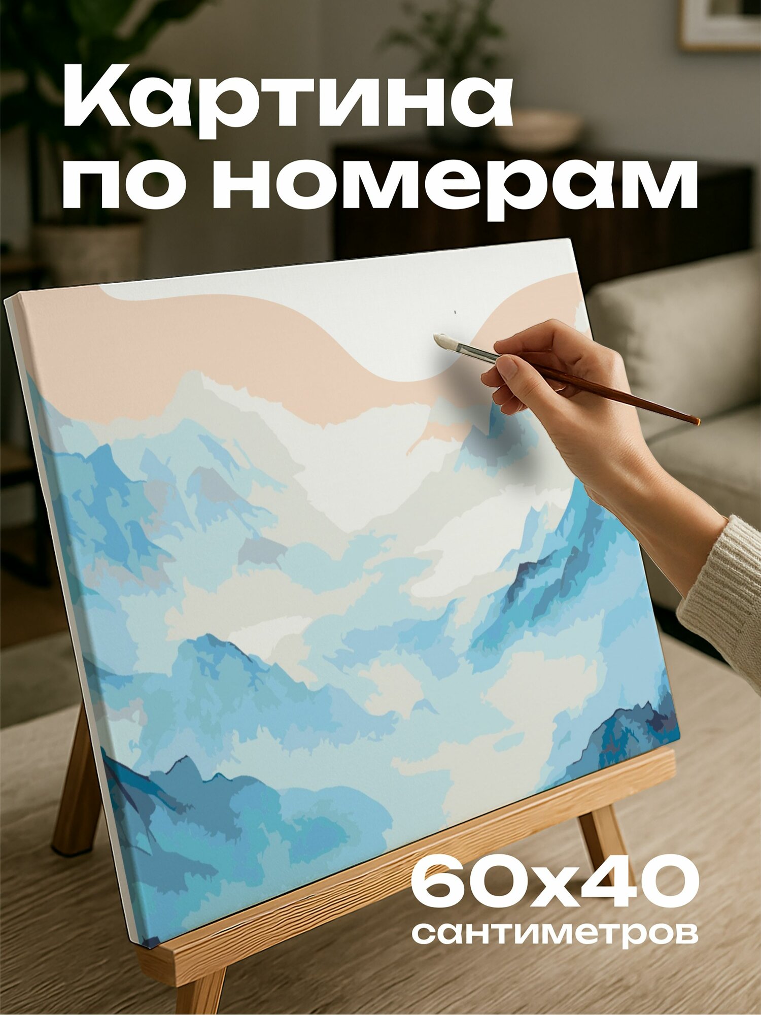Картина по номерам 60x40 см, акварель, пейзаж, туманный горный хребет, рассвет, пастельные тона, нежные разводы