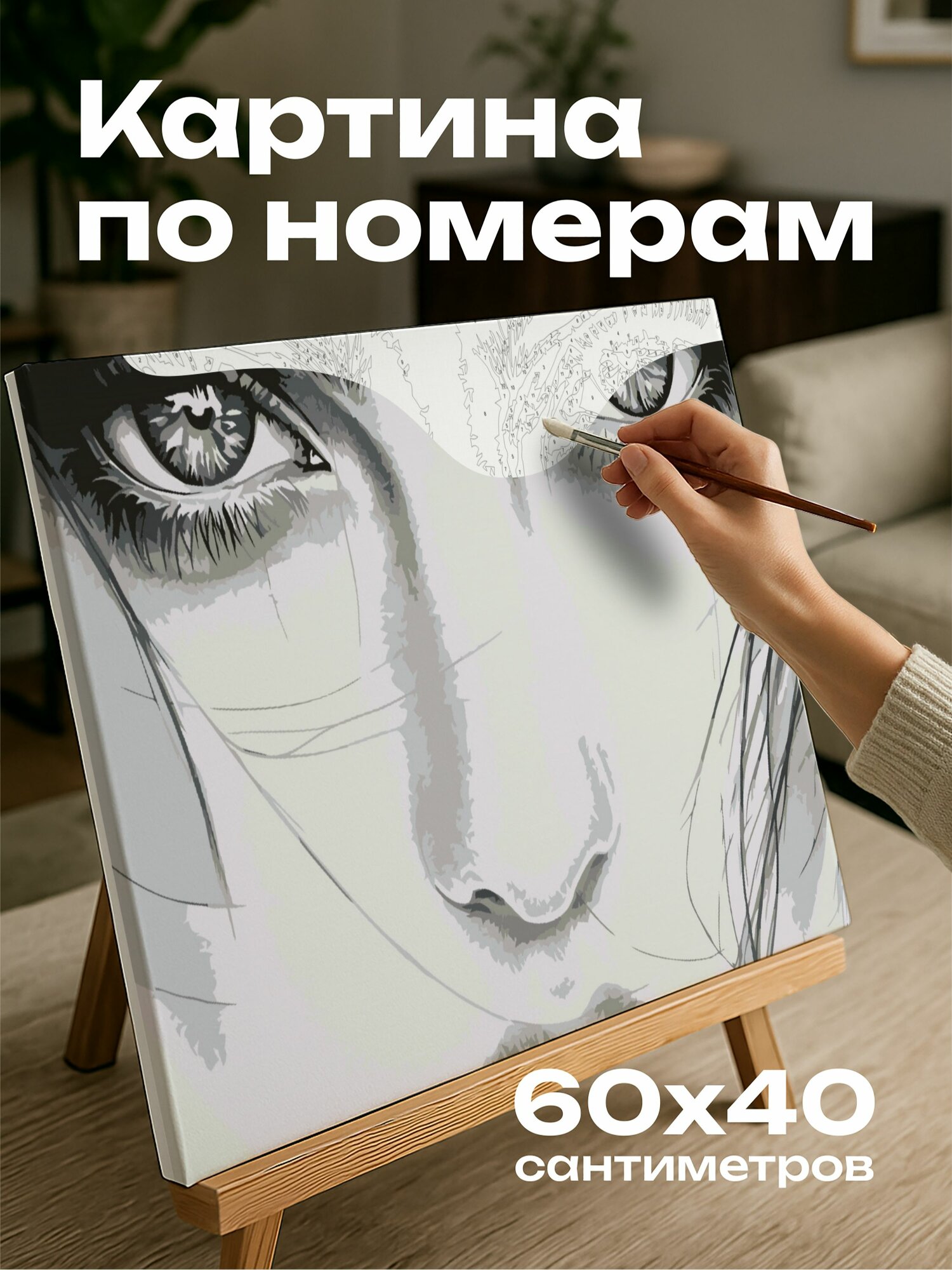 Картина по номерам 60x40 см, глаза, макияж, растушевка, линии, драматическое очарование, взгляд, девушка