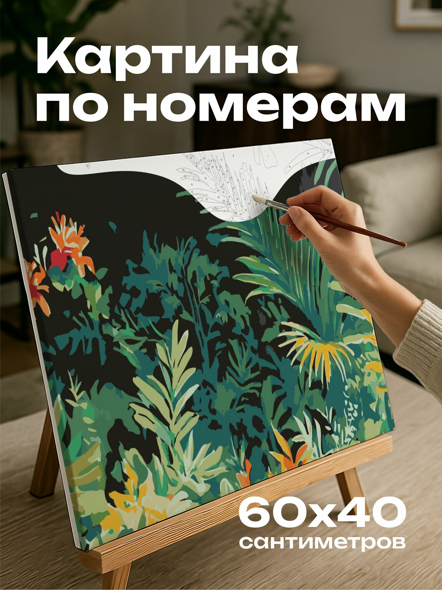 Картина по номерам 60x40 см, гуашь, тропические джунгли, пышная листва, яркие цветы, таинственность, приключения