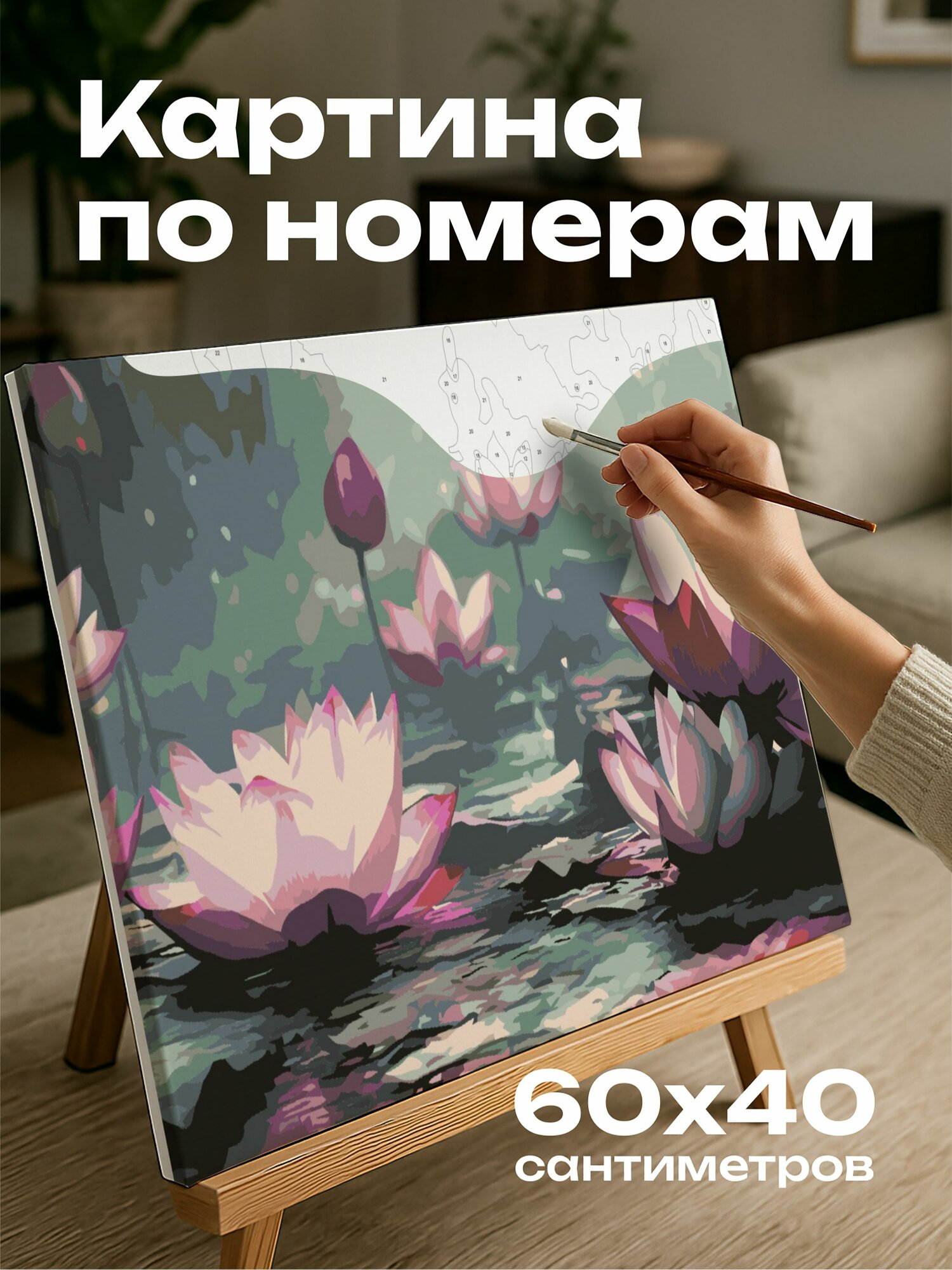 Картина по номерам 60x40 см, Цифровая картина, пруд, розовые лотосы, нежные лепестки, природа, спокойствие, красота