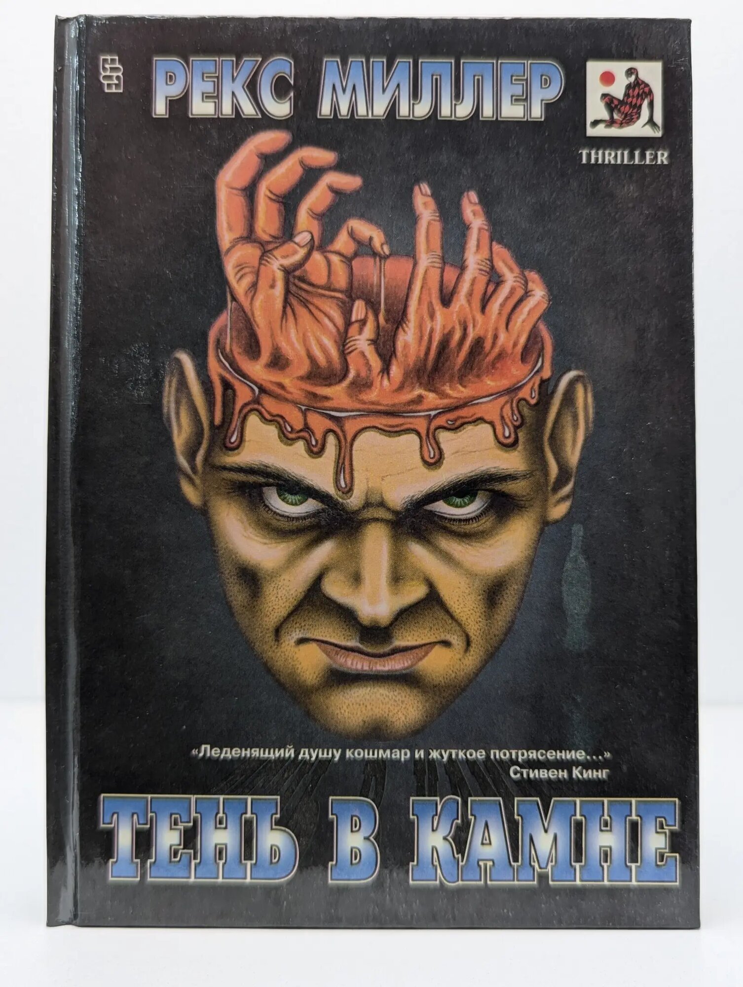 Тень в камне Миллер Рекс 1995