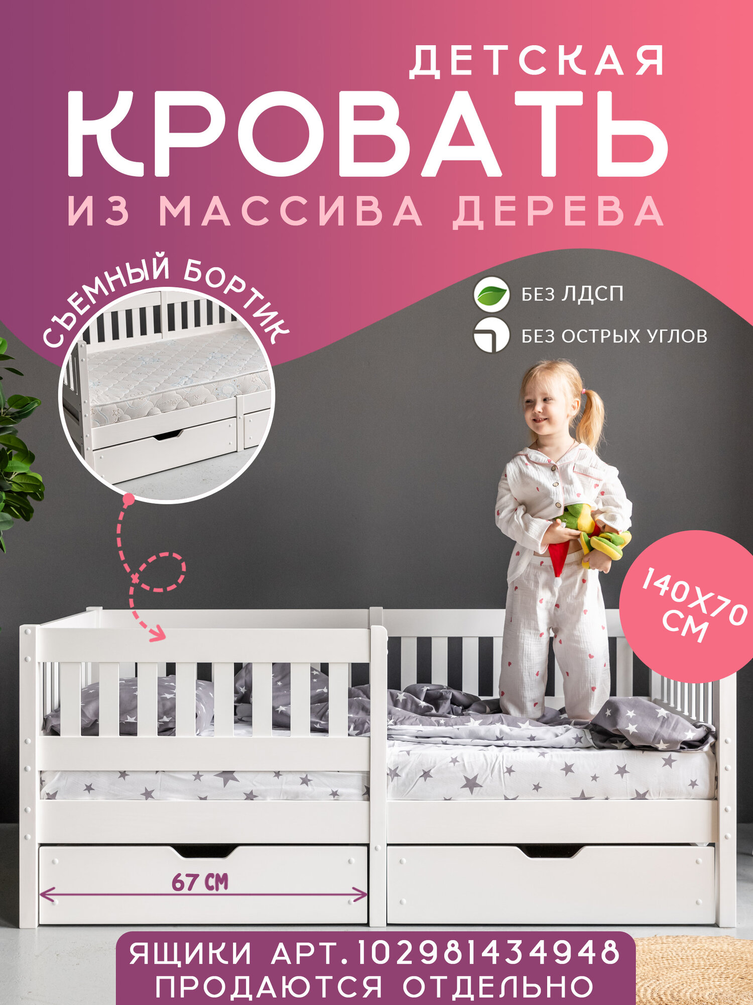 Кровать детская с бортиком Софа 4, спальное место 140х70 см, белая