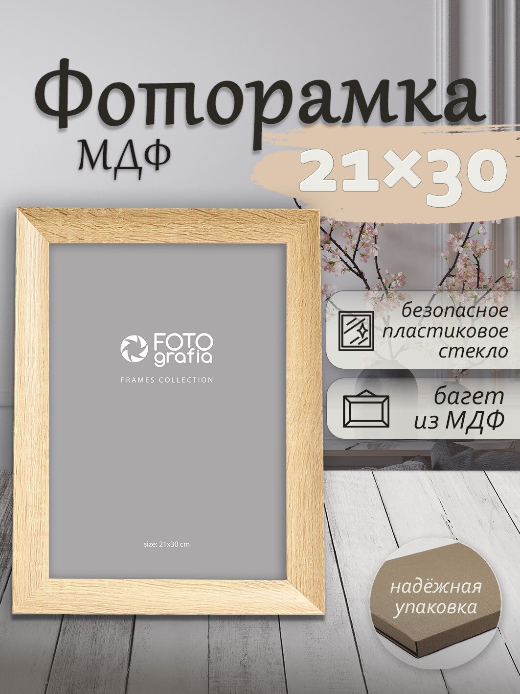 Фоторамка Fotografia А4 21x30 см, дуб