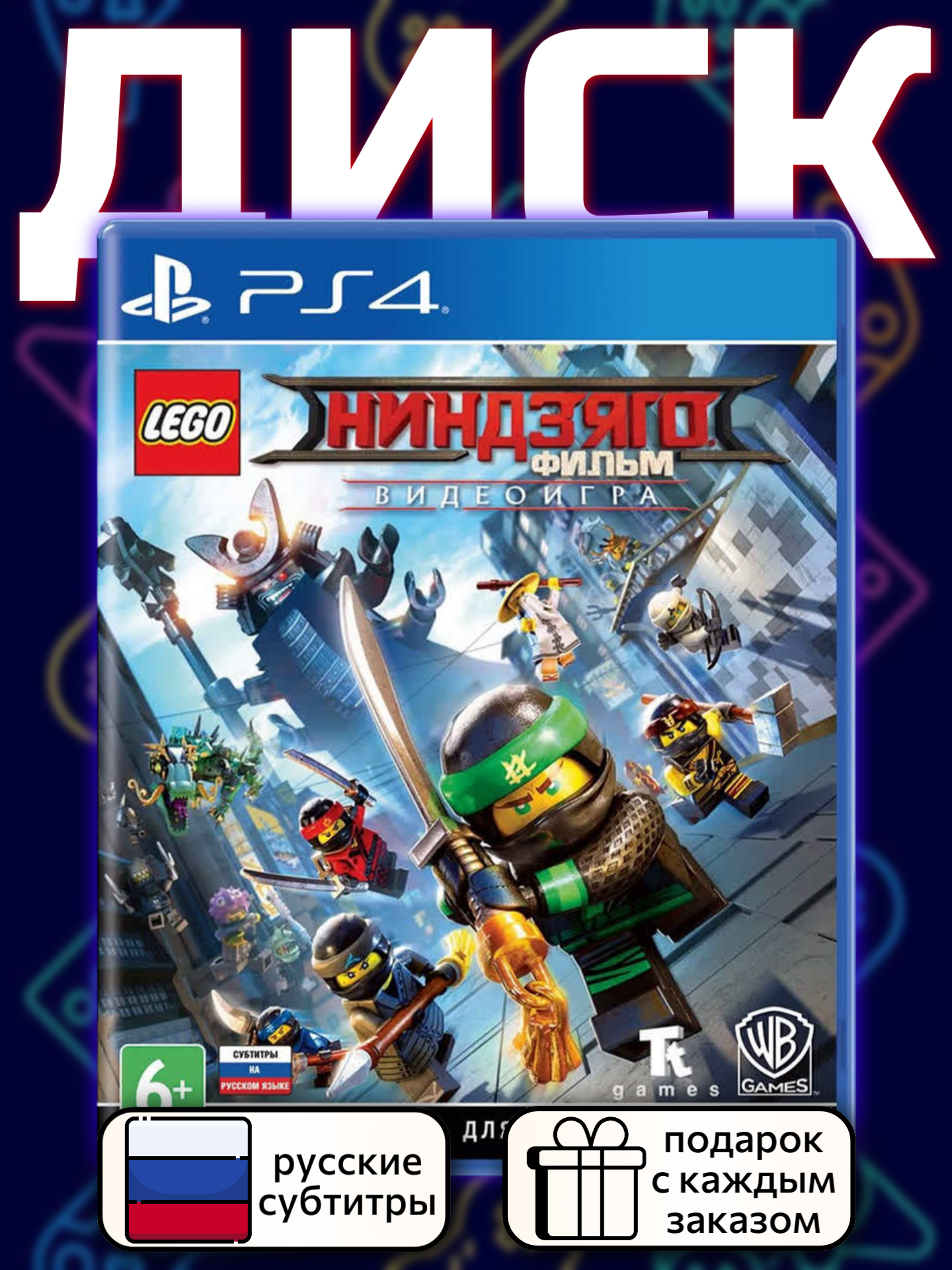 Игра LEGO Ниндзяго Фильм - Видеоигра, для PlayStation 4, русские субтитры