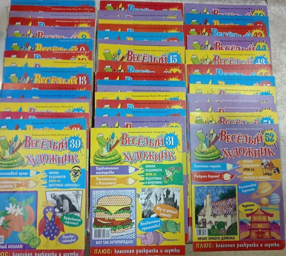Журнал "Веселый художник" №1, 2, 4, 6, 8-11, 13-26, 28, 30-48, 50-52 (комплект из 45 секонд-хенд журналов)