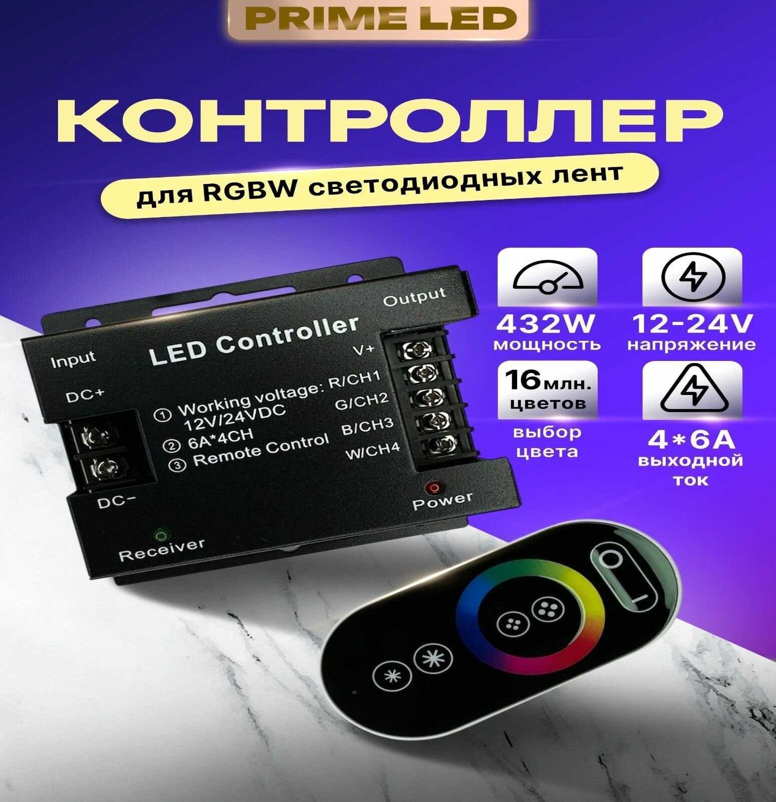 Контроллер управления светом