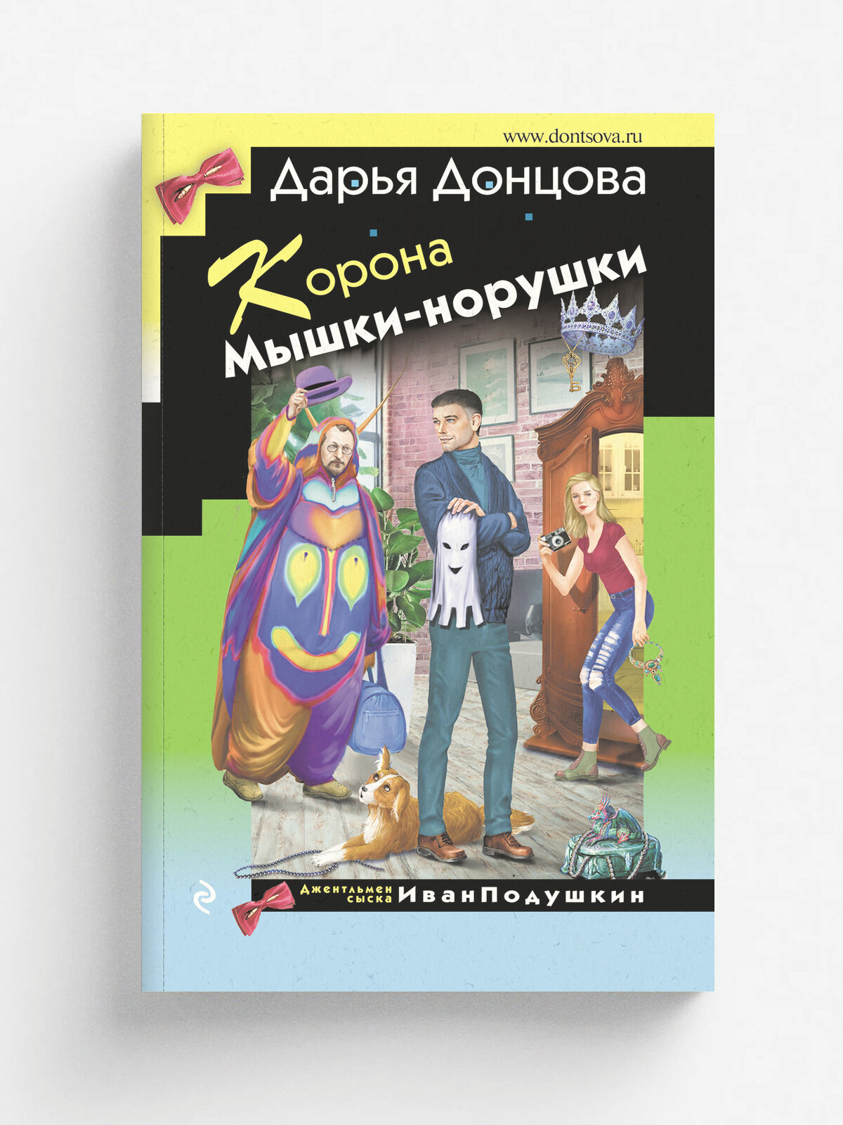 Корона Мышки-норушки
