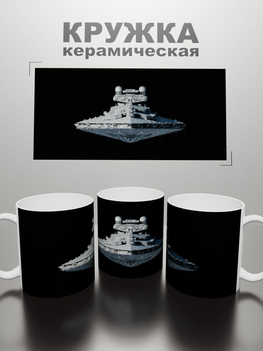 Кружка Star Wars Звёздные Войны