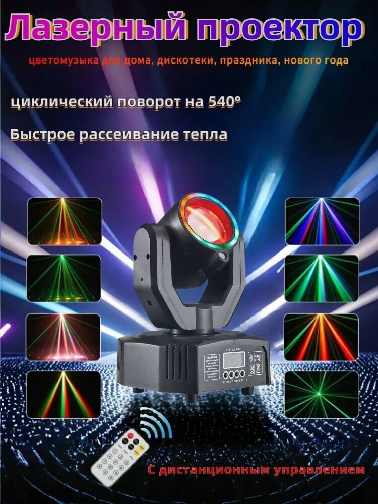 Лазерный проектор DMX, цветомузыка для дома, дискотеки, праздника, нового года