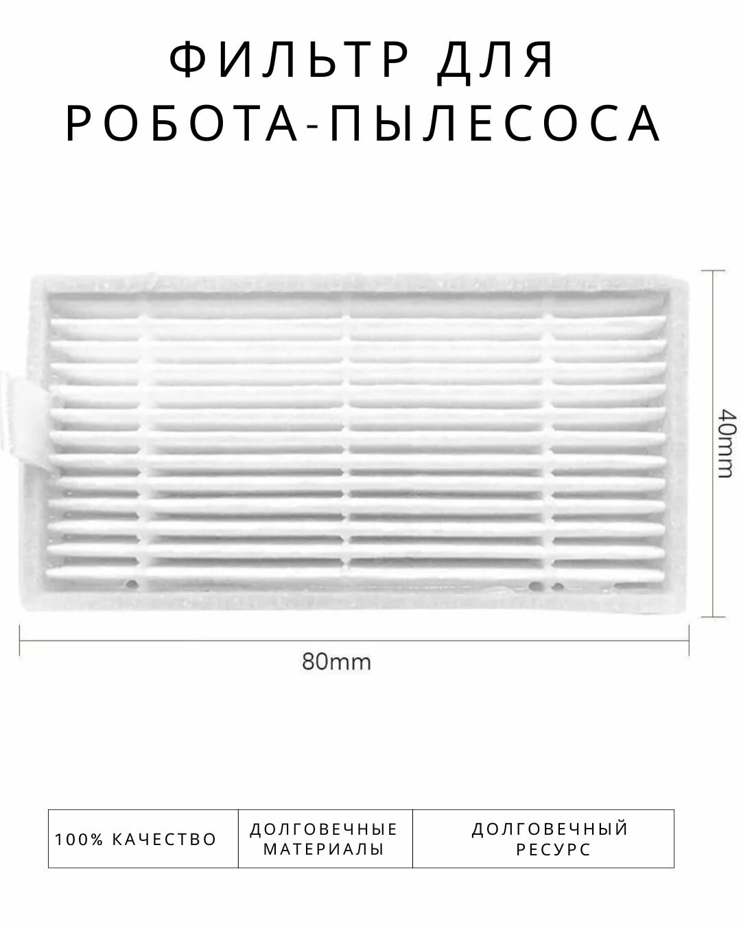 Фильтр для робота-пылесоса Kitfort KT-533