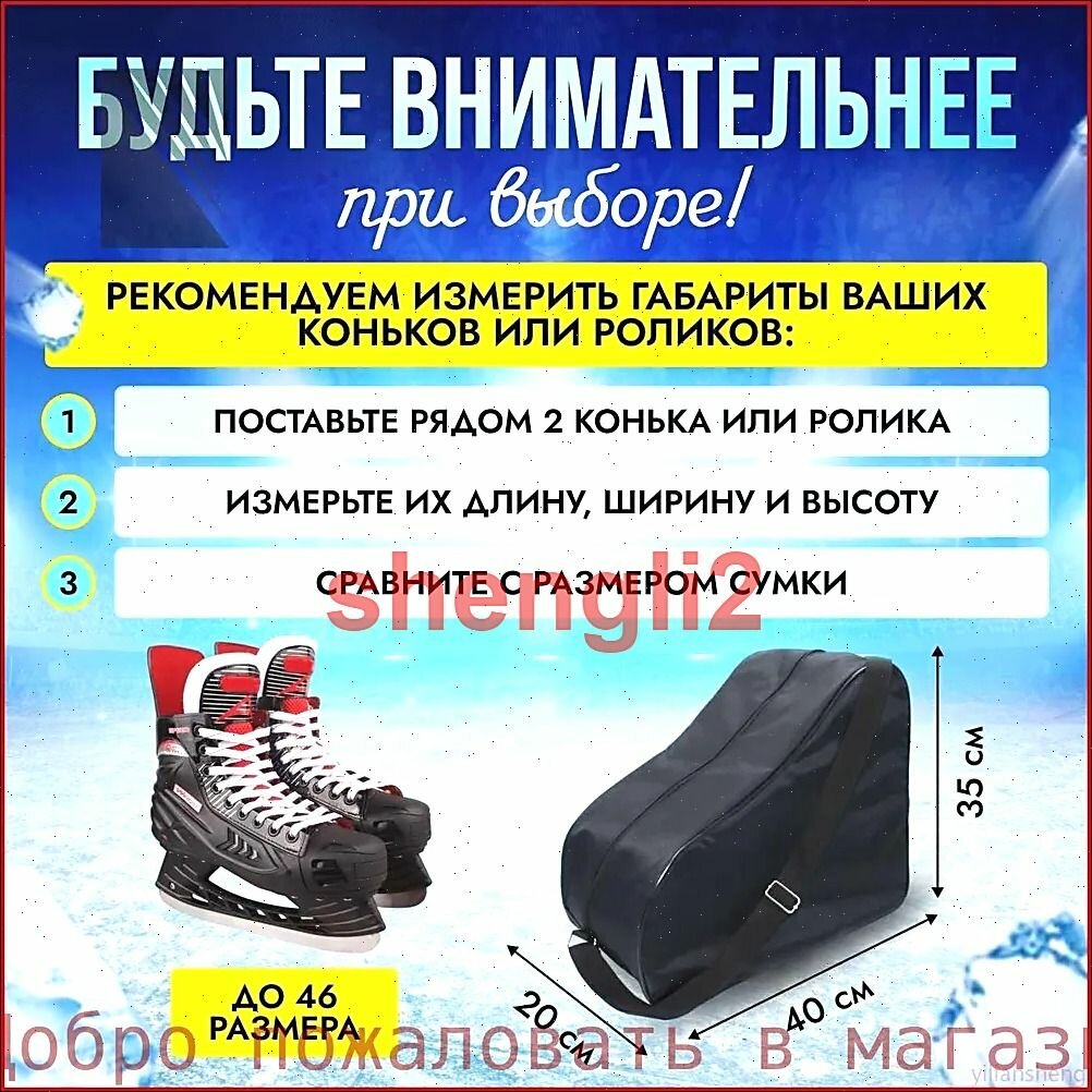 Сумка для коньков — фото 1