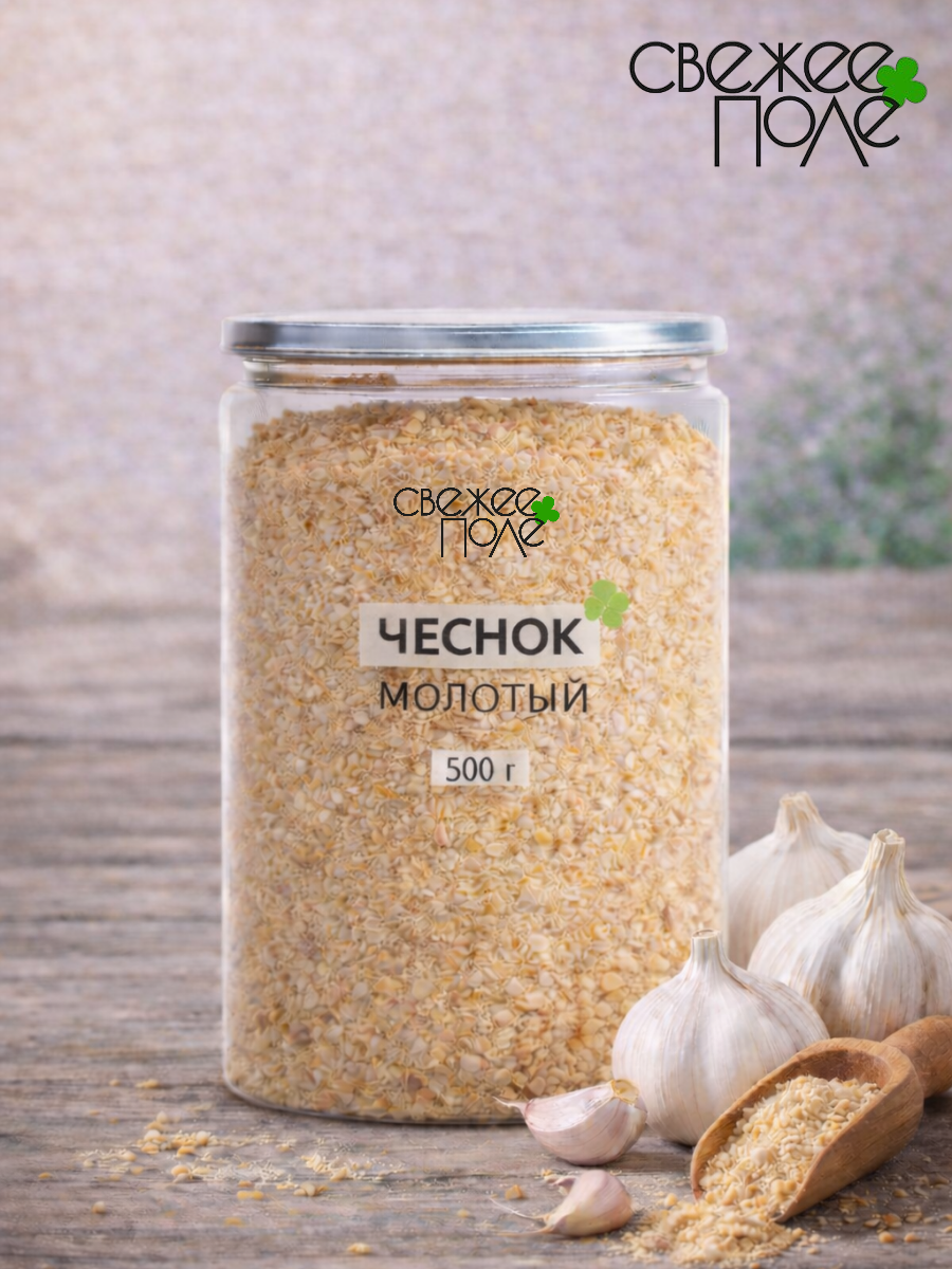 Приправа Свежее Поле "Чеснок", сушеный, молотый, гранулированный, в банке, 500г