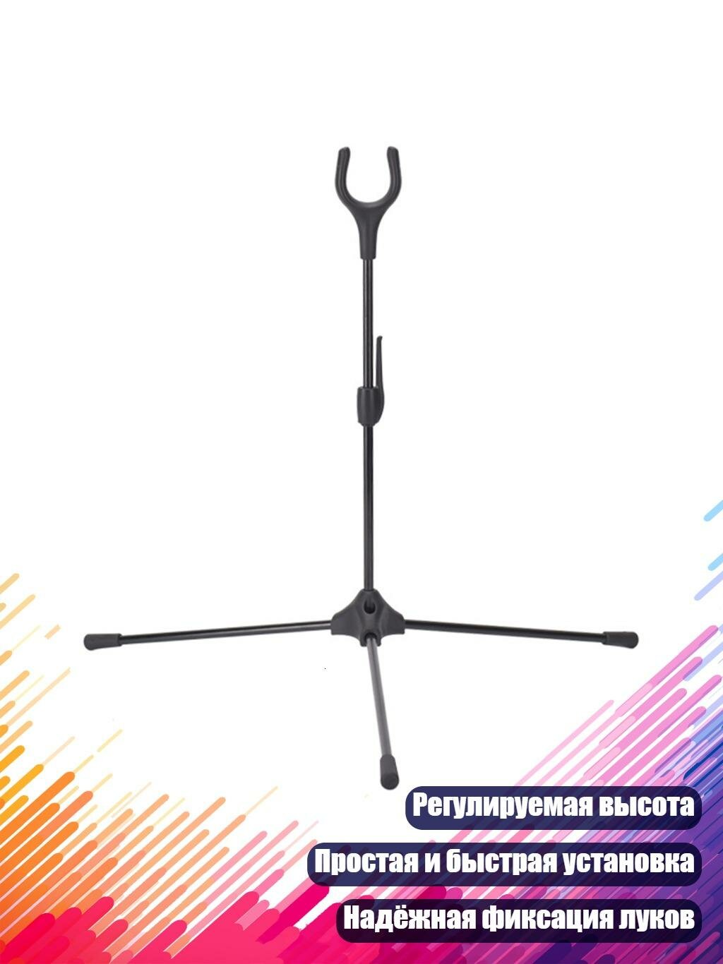 Портативная складная стойка для луков, Черный