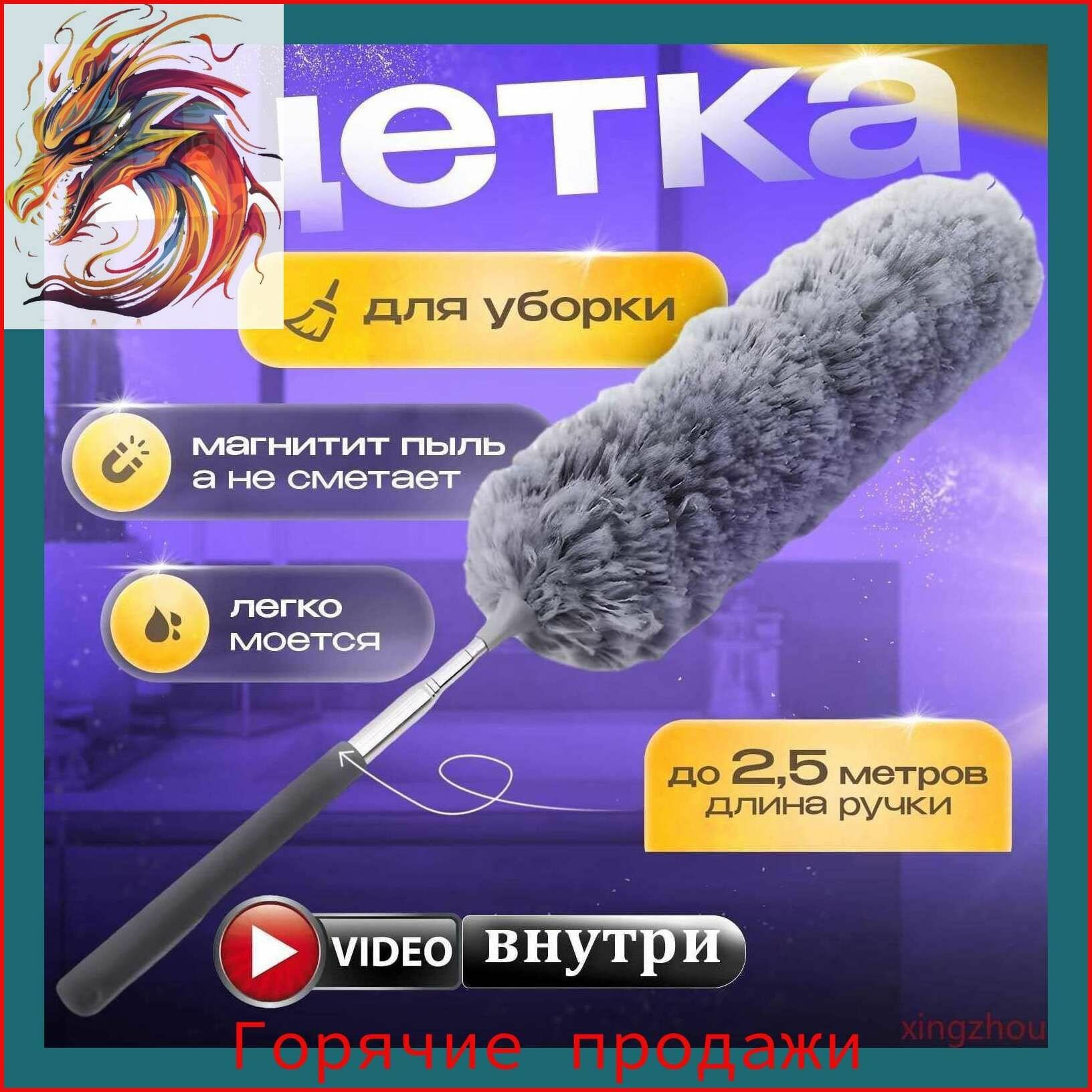 Щетка для уборки, пипидастр для пыли, с телескопической ручкой, антистатическая из микрофибры, гибкая насадка, метелка для пыли