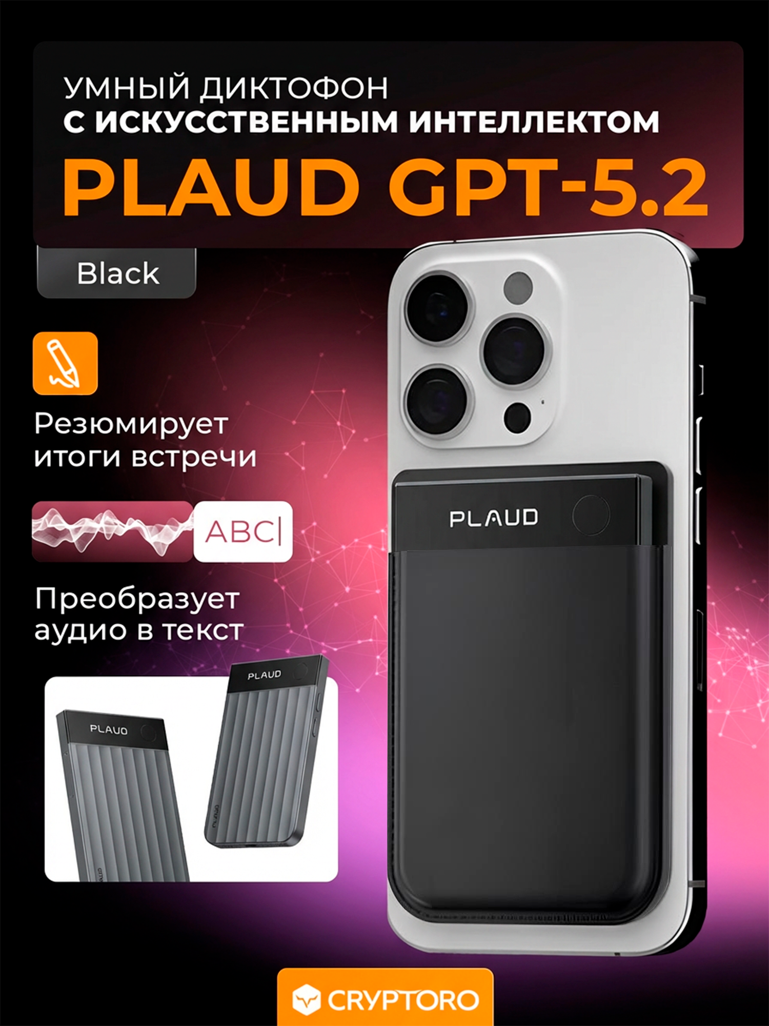 Диктофон с искусственным интеллектом PLAUD NOTE PRO ChatGPT (black)