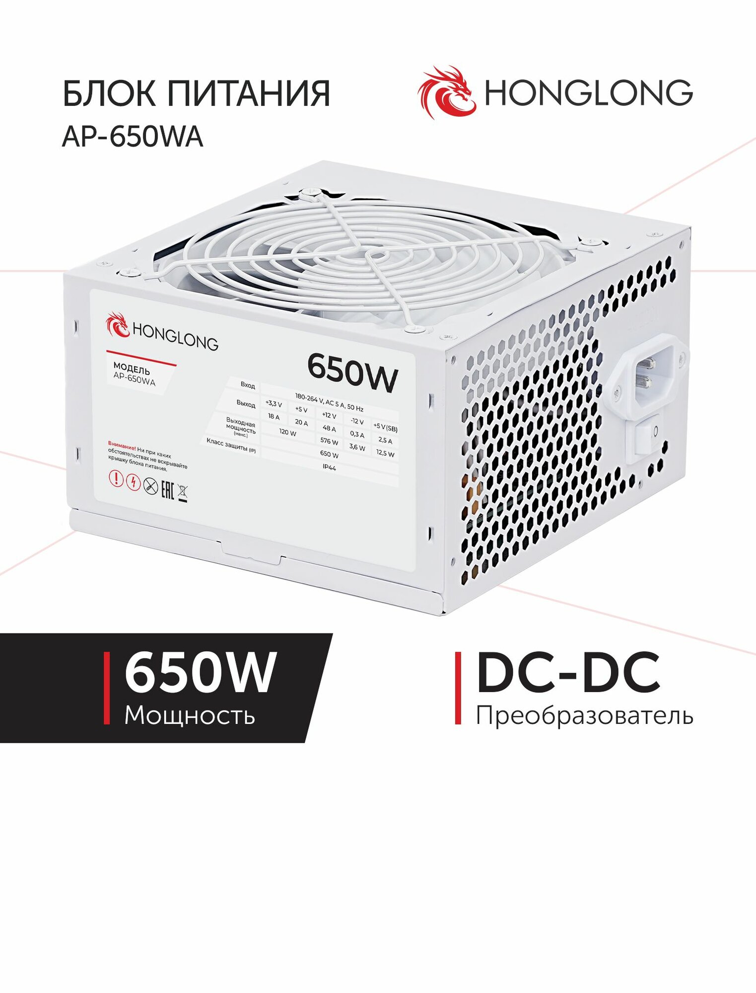 Блок питания компьютера HongLong AP-650WA, 650 Вт