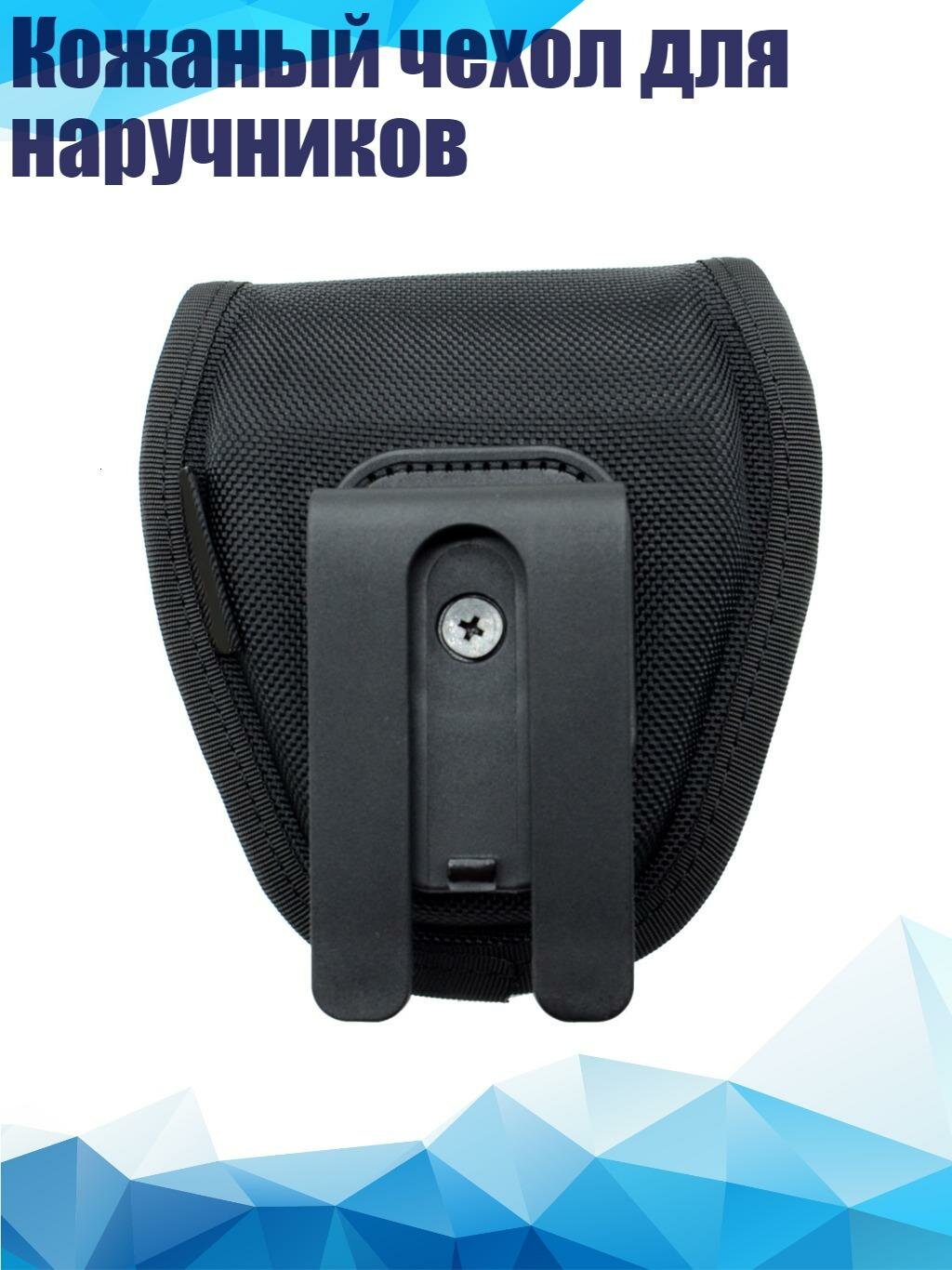 Кожаный чехол для наручников