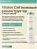 VITAKER CELL реконструктор