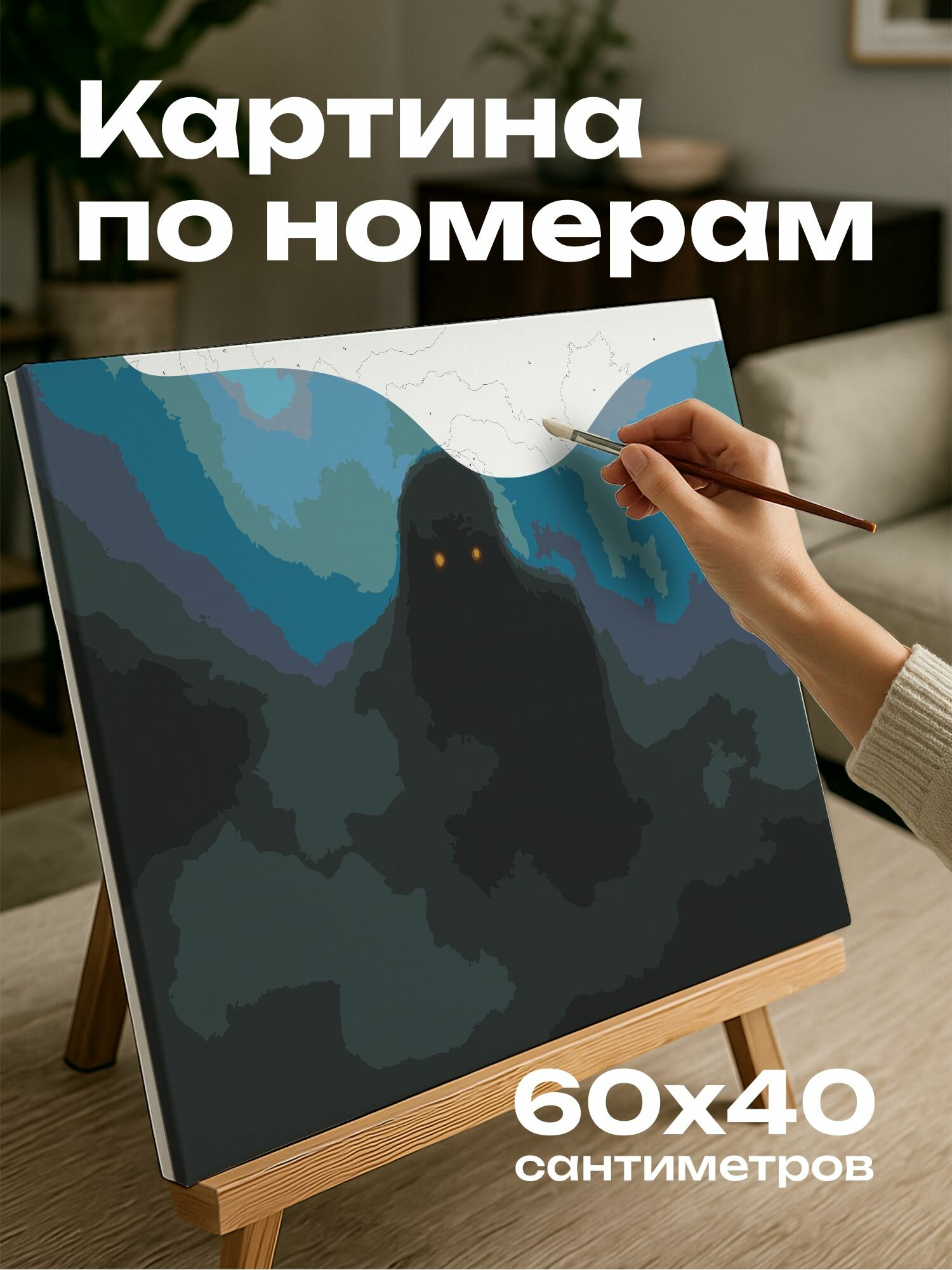 Картина по номерам 60x40 см, фигура, зловещие глаза, туман, темный пейзаж, жуткое предчувствие
