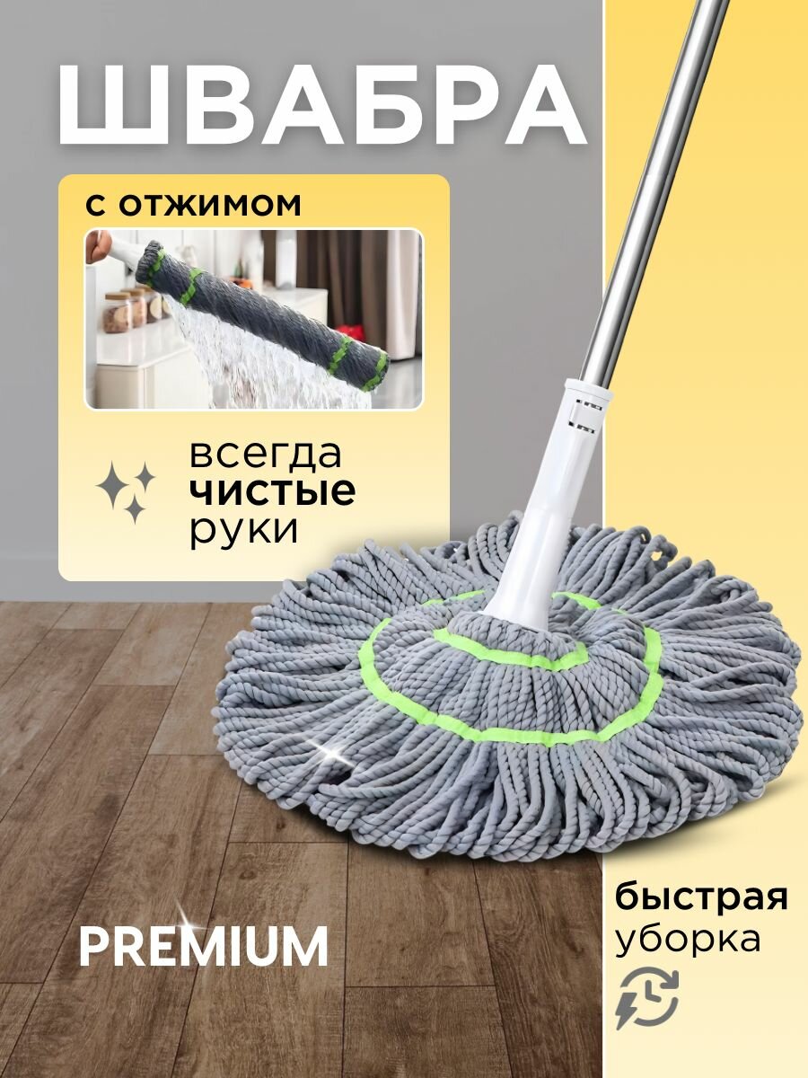 Швабра с отжимом для мытья полов, веревочная, без ведра, микрофибра