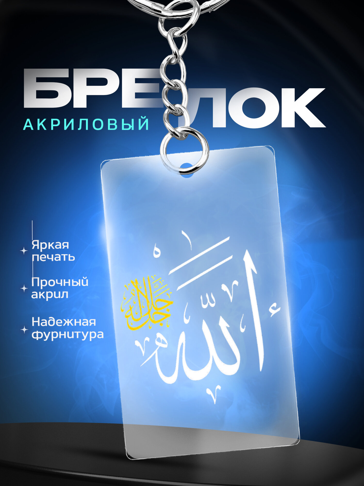 Брелок
