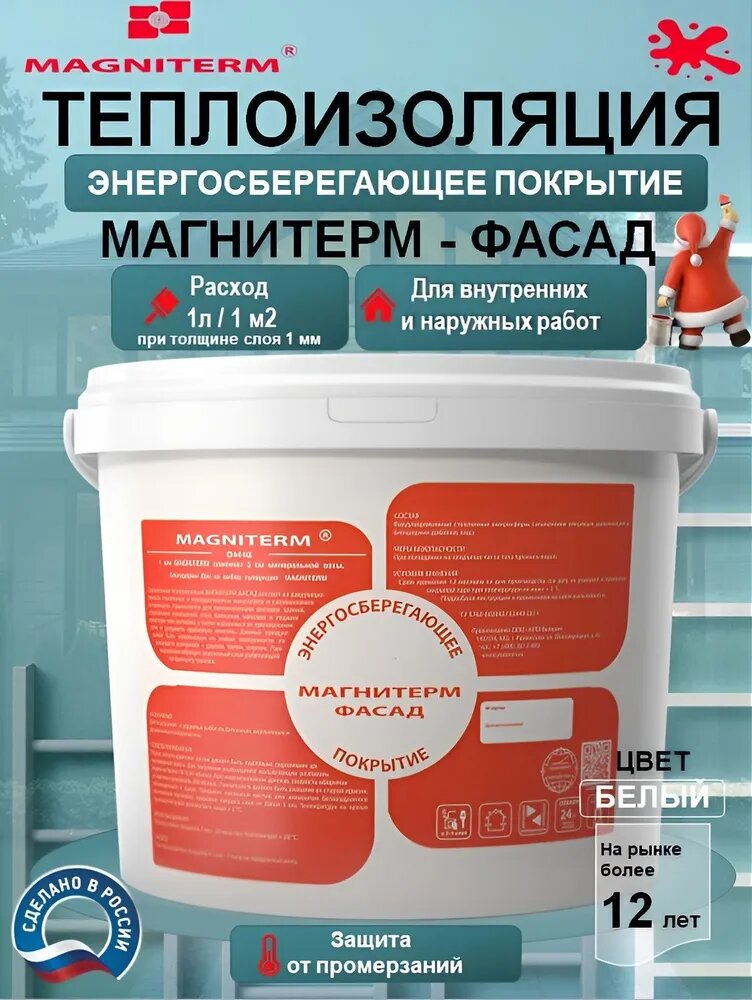 Жидкая теплоизоляция для стен Магнитерм-Фасад объем 1 литр. Жидкий утеплитель для дышащих поверхностей