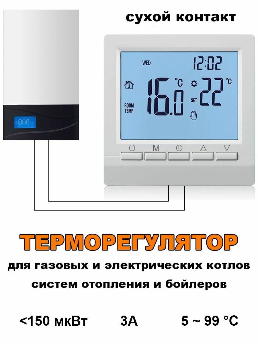 Терморегулятор/термостат Для радиаторного отопления, Для газового котла, белый, бежевый